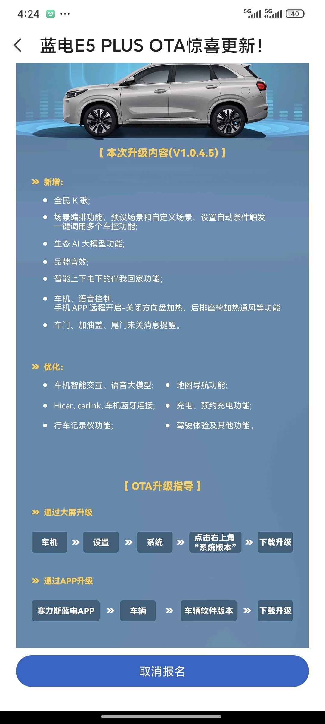 【图】OTA来啦！_蓝电E5 PLUS论坛_汽车之家论坛