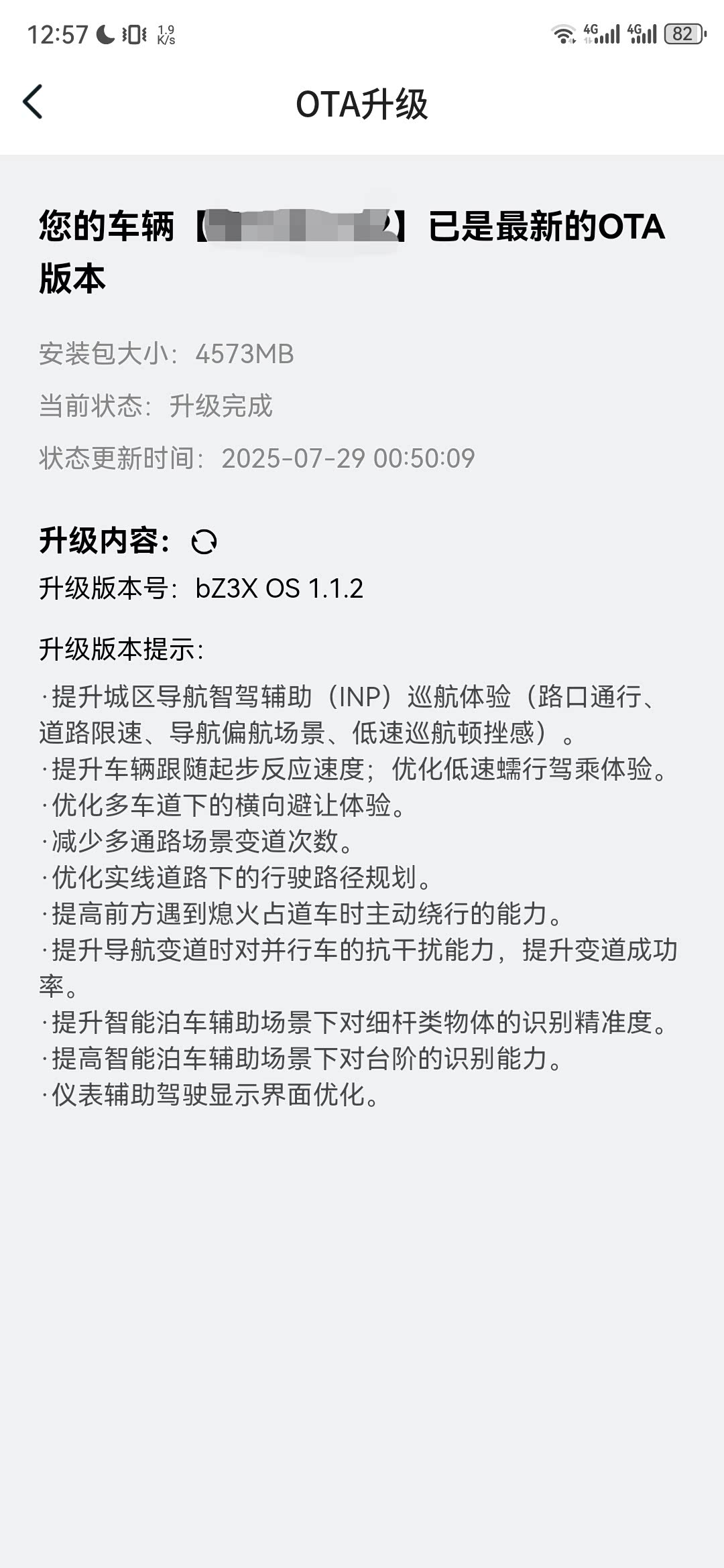 【图】铂智3X提车3个月，5200km，OTA升级到BZ3X OS_铂智3X论坛_汽车之家论坛