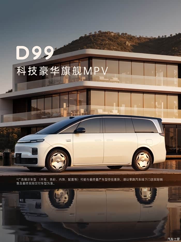 【图】D99解读 零跑D99作为科技豪华旗舰MPV，以全维度的硬核_零跑D99论坛_汽车之家论坛