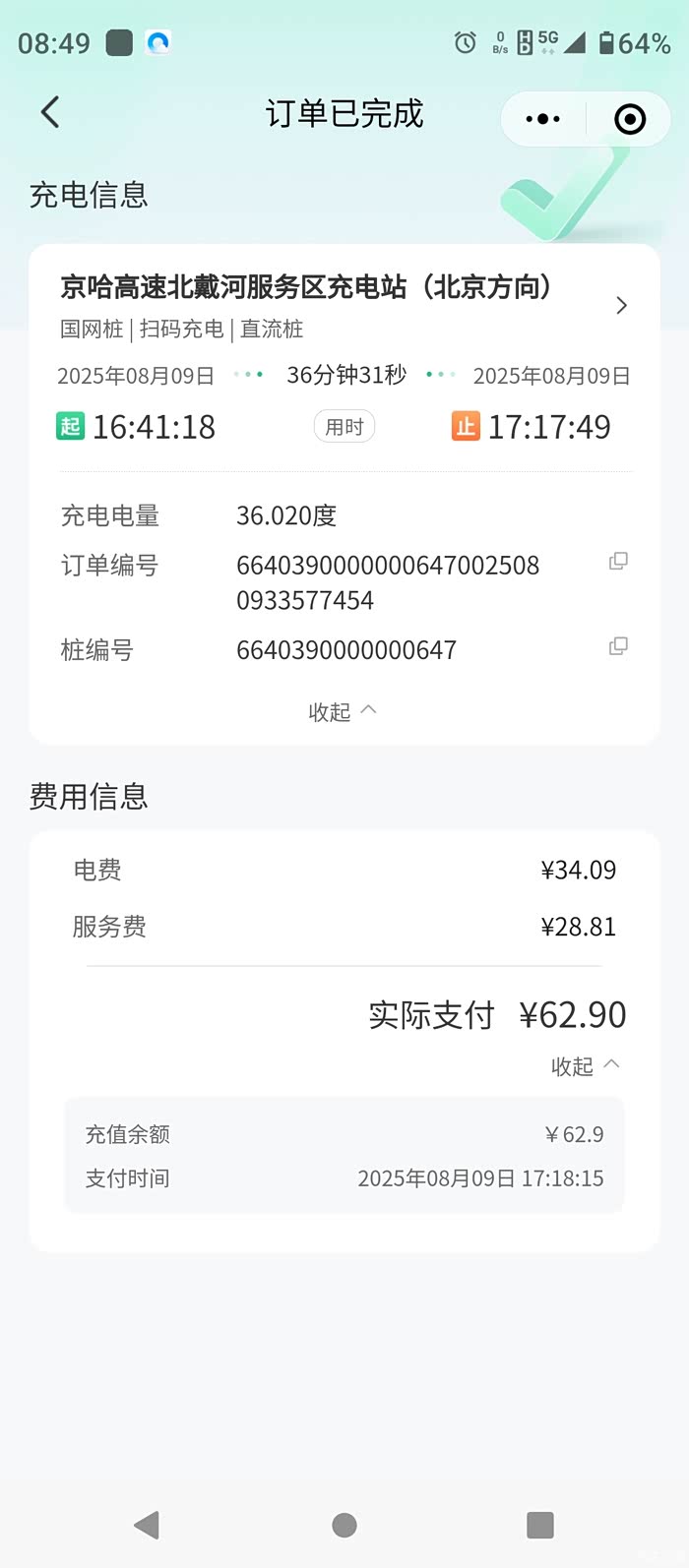【图】深蓝S05的3C超充，告别高速焦虑_深蓝S05论坛_汽车之家论坛