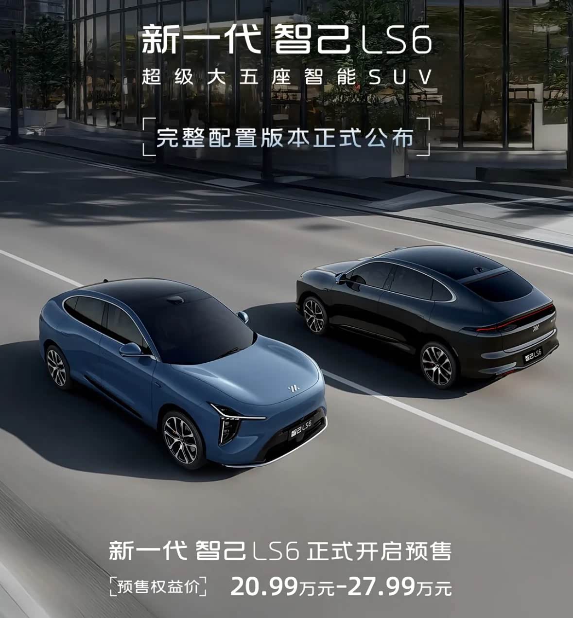 【图】新一代智己 LS6，8八大配置版本_智己LS6论坛_汽车之家论坛