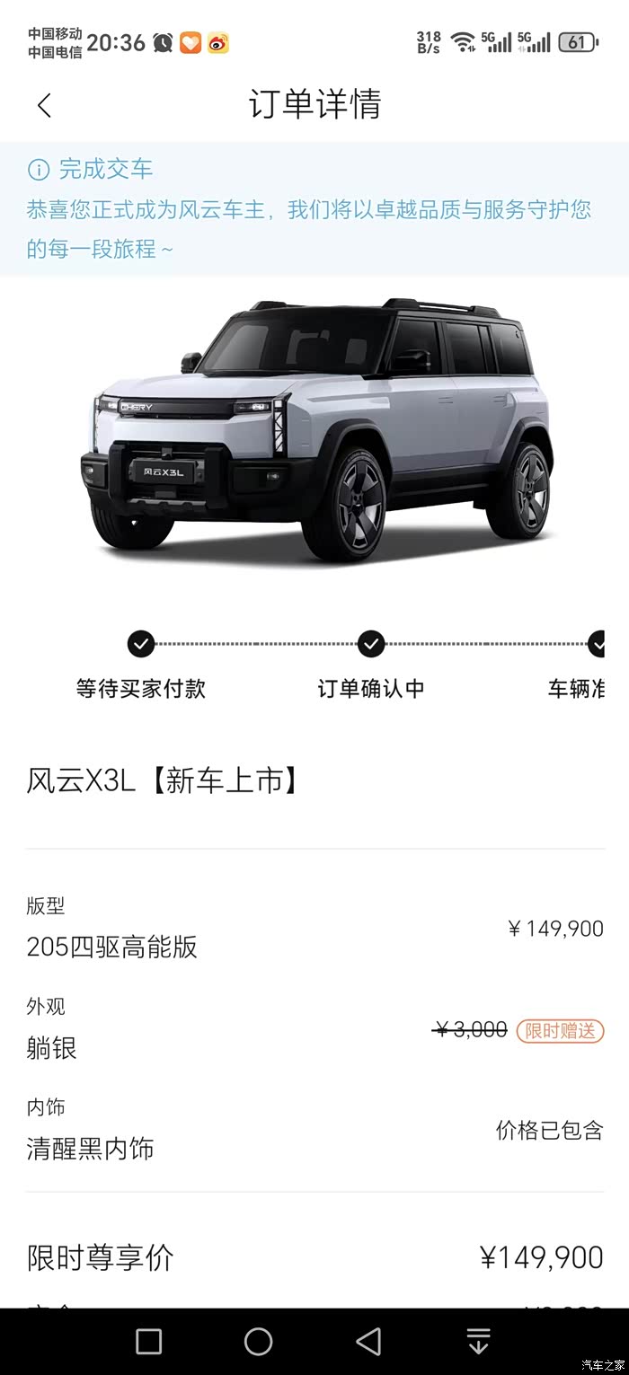 【图】我的风云X3L提车感受_风云X3L论坛_汽车之家论坛