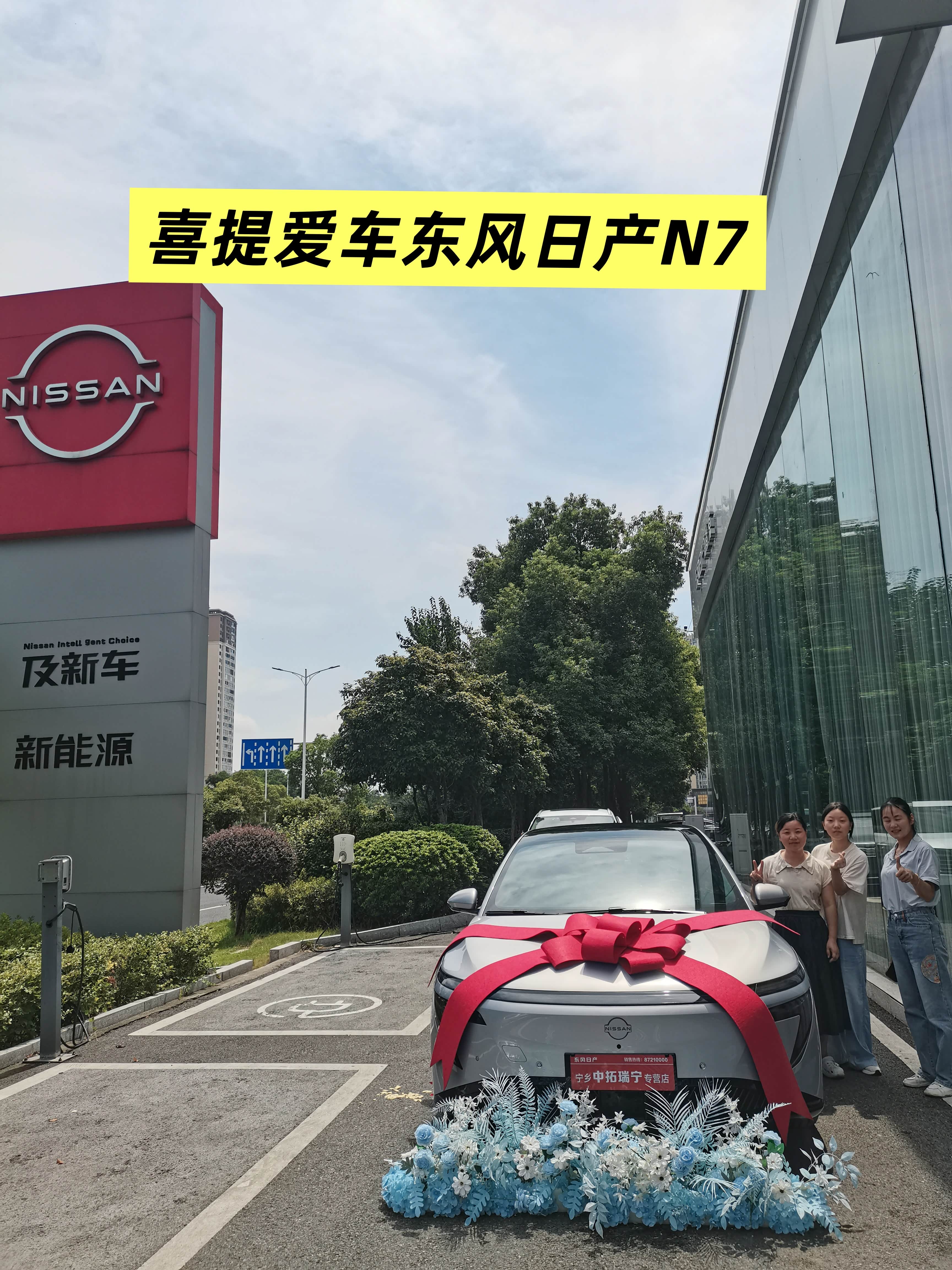 【图】提车日记｜东风日产N7 510Max_日产N7论坛_汽车之家论坛