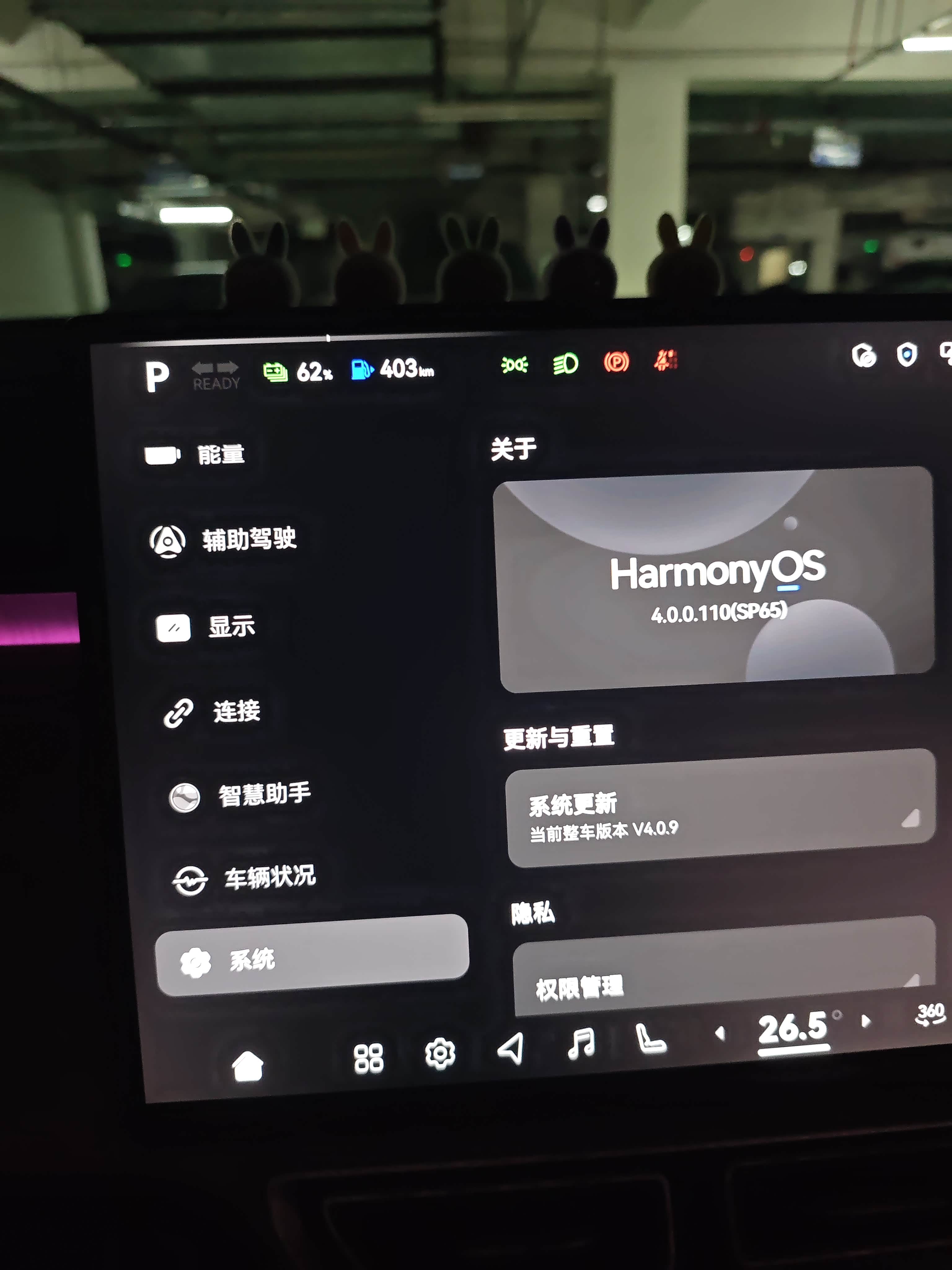 【图】ADS4.0 开始升级了吗？_深蓝S09论坛_汽车之家论坛