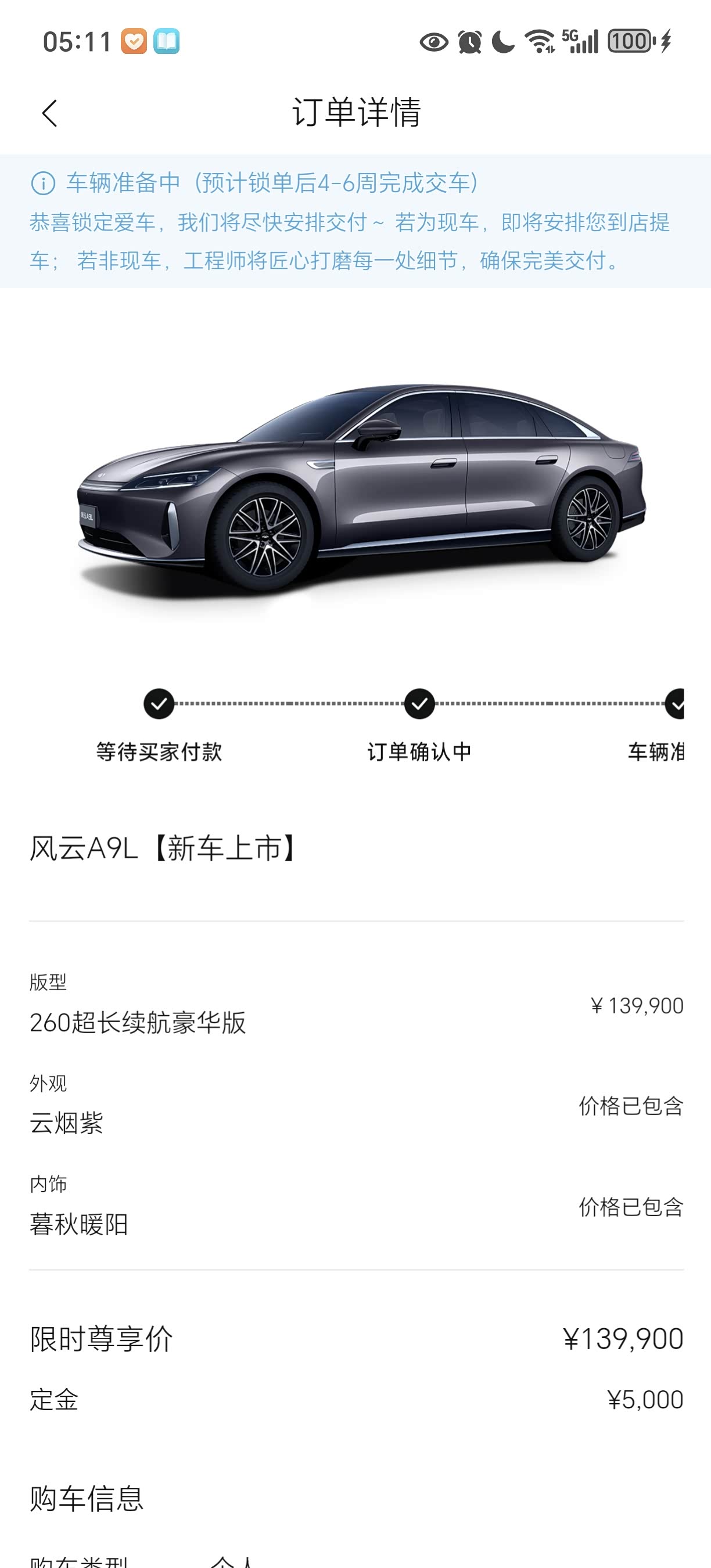 【图】订车_风云A9L论坛_汽车之家论坛