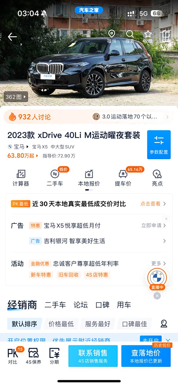 【图】卖车 23款 X5 40Li 3T 车商勿扰_宝马X5论坛_汽车之家论坛