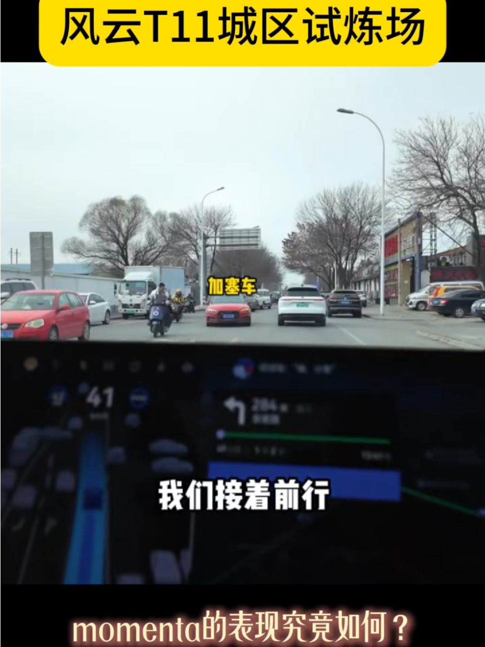 bba同款的momenta方案做的就是面面俱到！_风云T11论坛_手机汽车之家