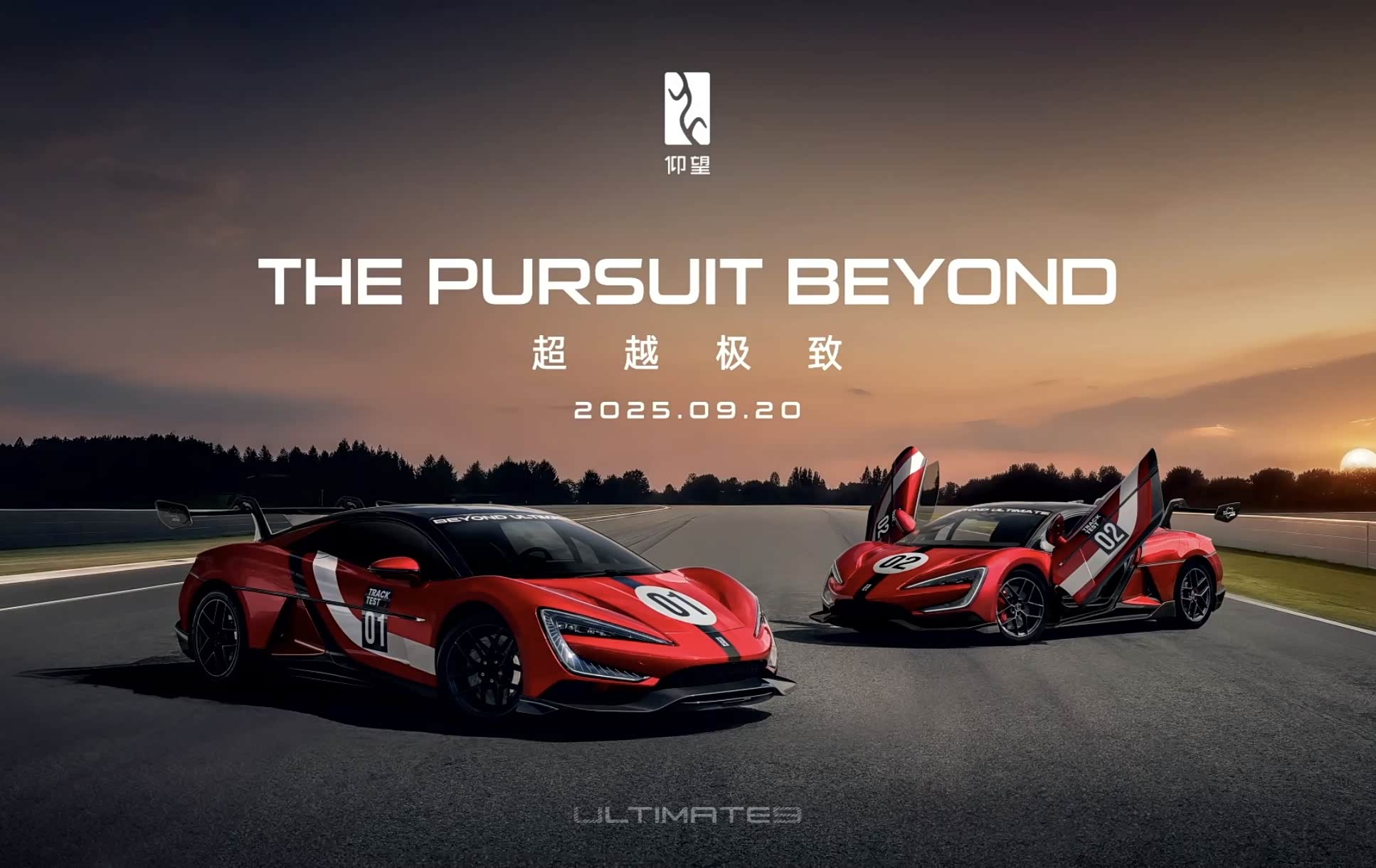 【图】仰望U9X｜中国超跑登顶世界之巅_仰望U9论坛_汽车之家论坛