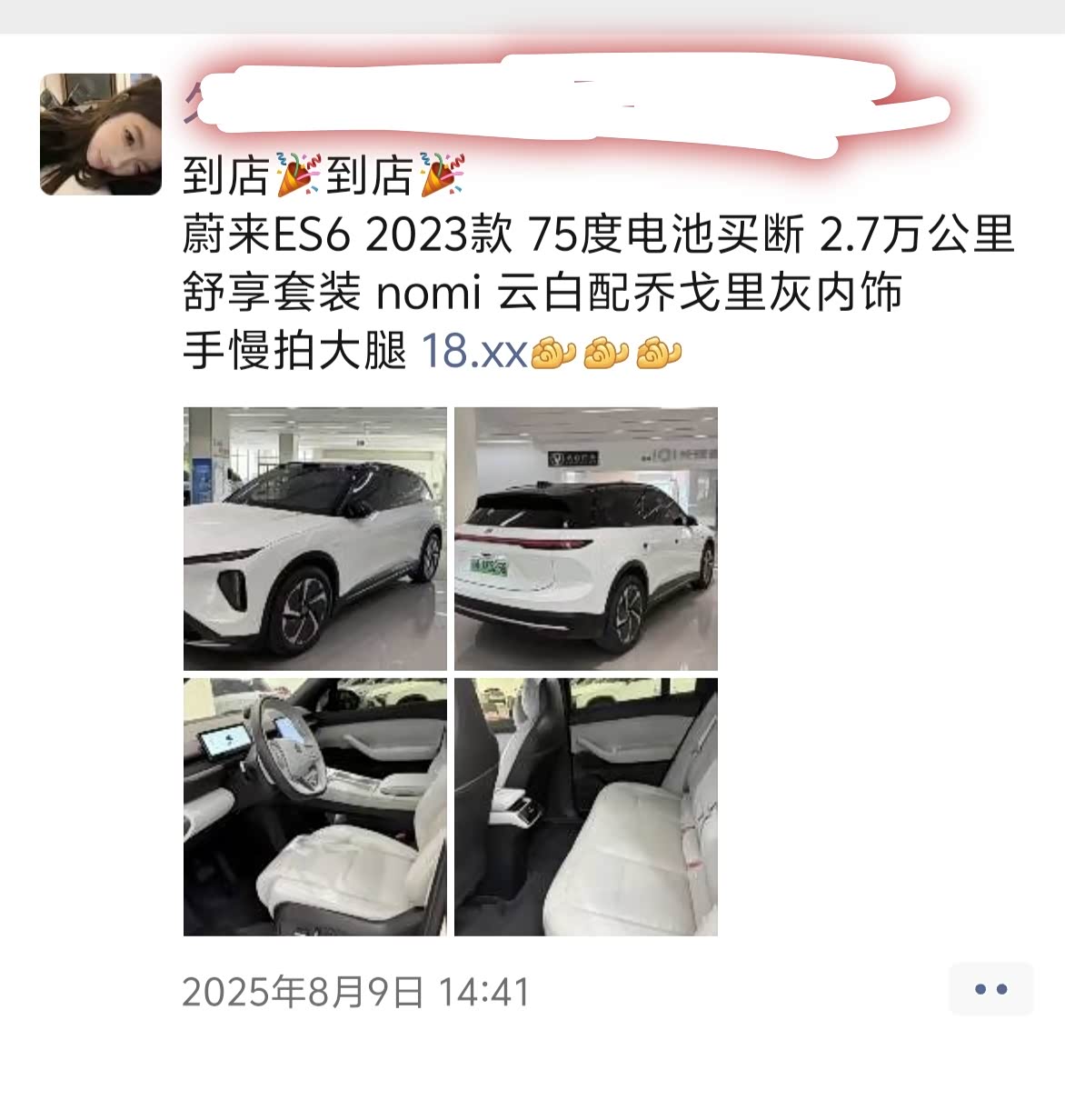 【图】二手蔚来ES6很吃香_蔚来ES6论坛_汽车之家论坛