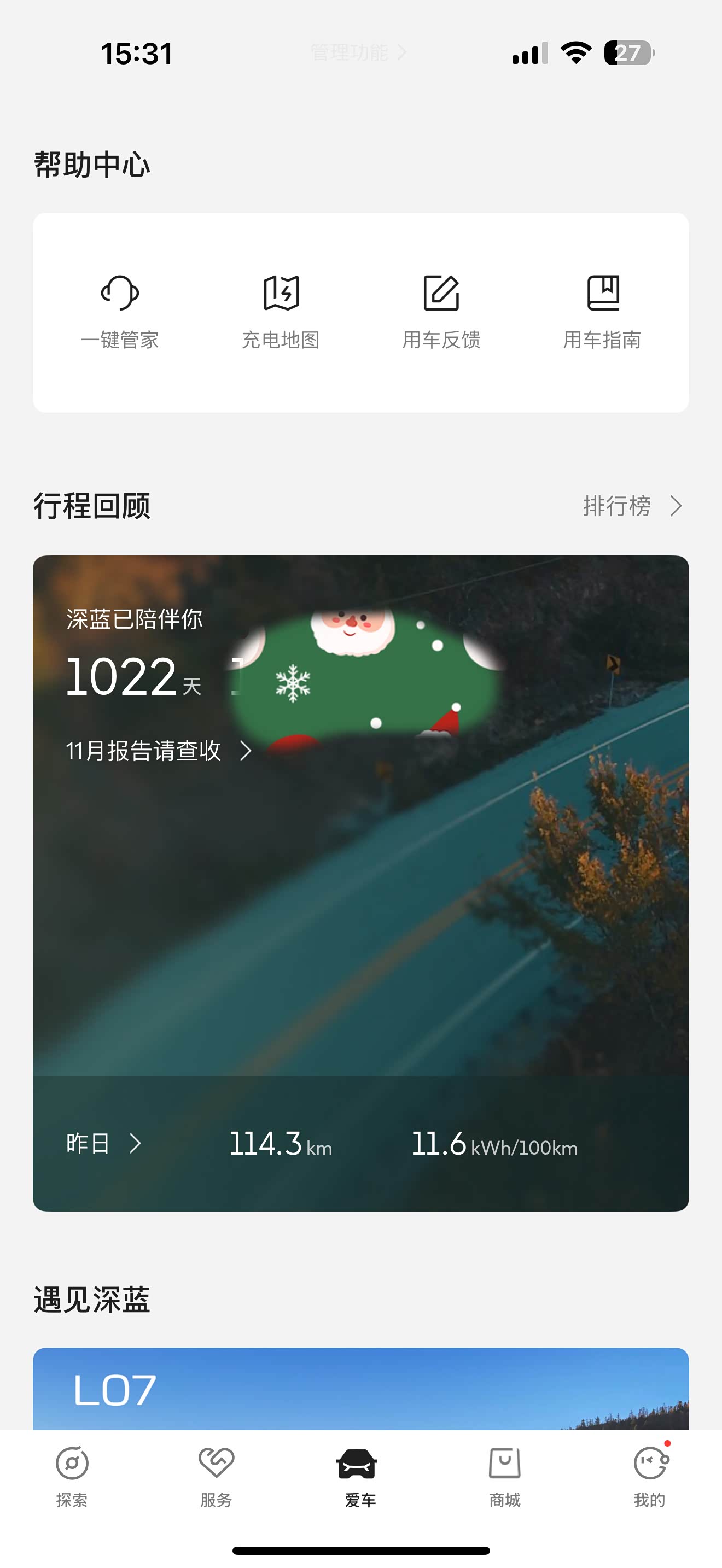 【图】深蓝同行，我的年度出行日志_深蓝SL03论坛_汽车之家论坛