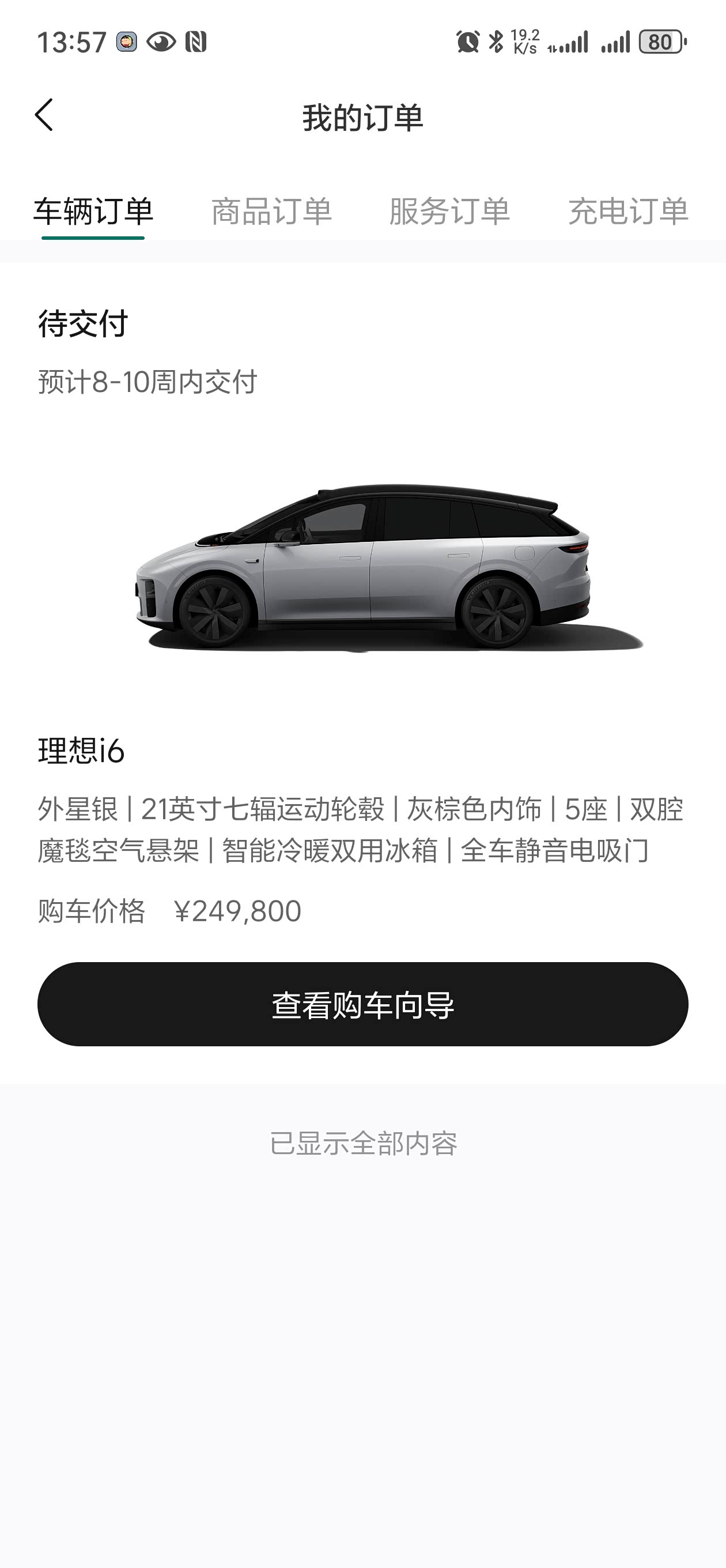 【图】理想i6订单还有8-10周提车，转让。_理想i6论坛_汽车之家论坛