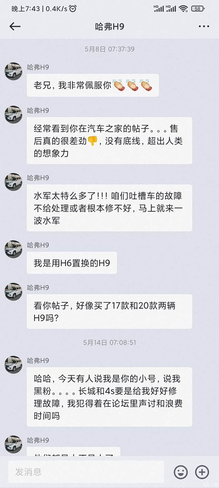 【图】22款哈佛h9问题太多，在保出现问题4s店还要工时费，长城啊_哈弗H9论坛_汽车之家论坛