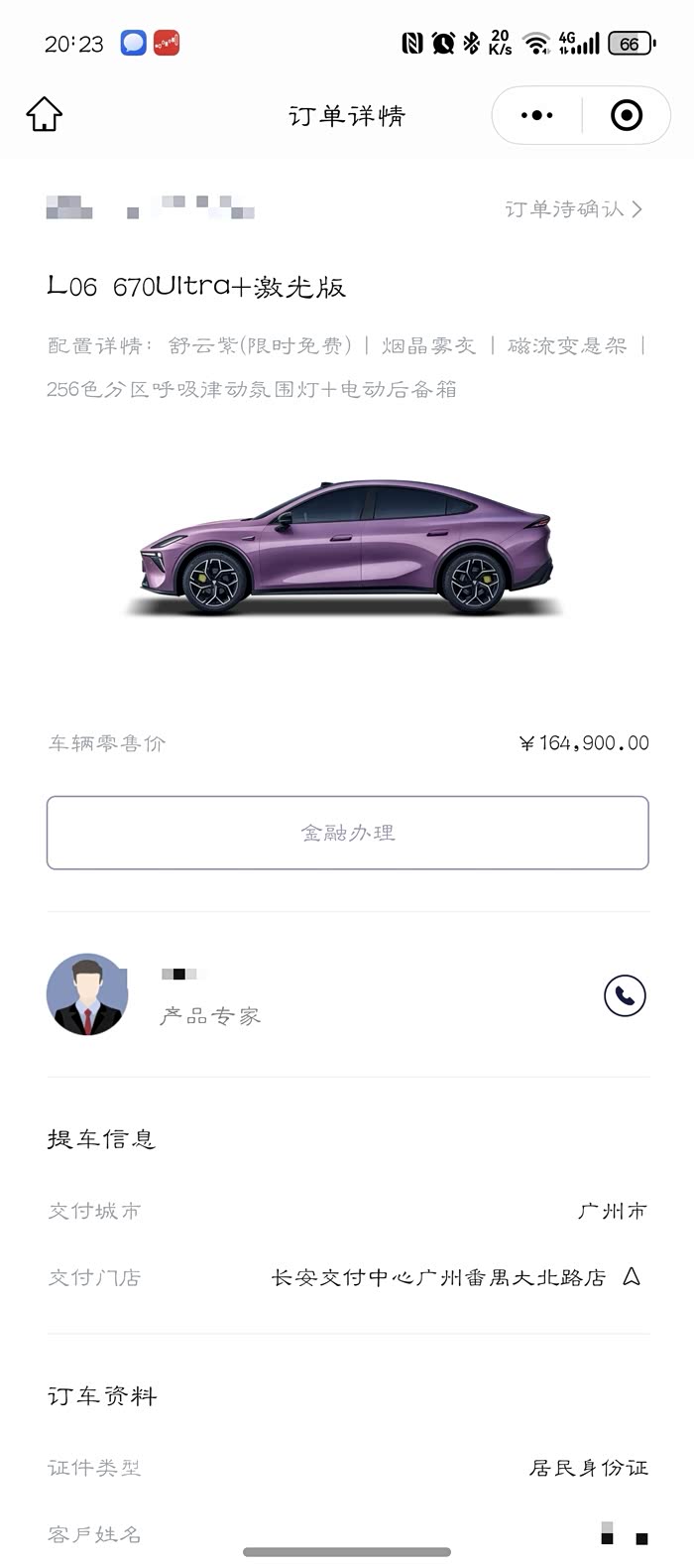 【图】#深蓝L06 终于下订深蓝L06 670Ultra+激光版啦_深蓝L06论坛_汽车之家论坛