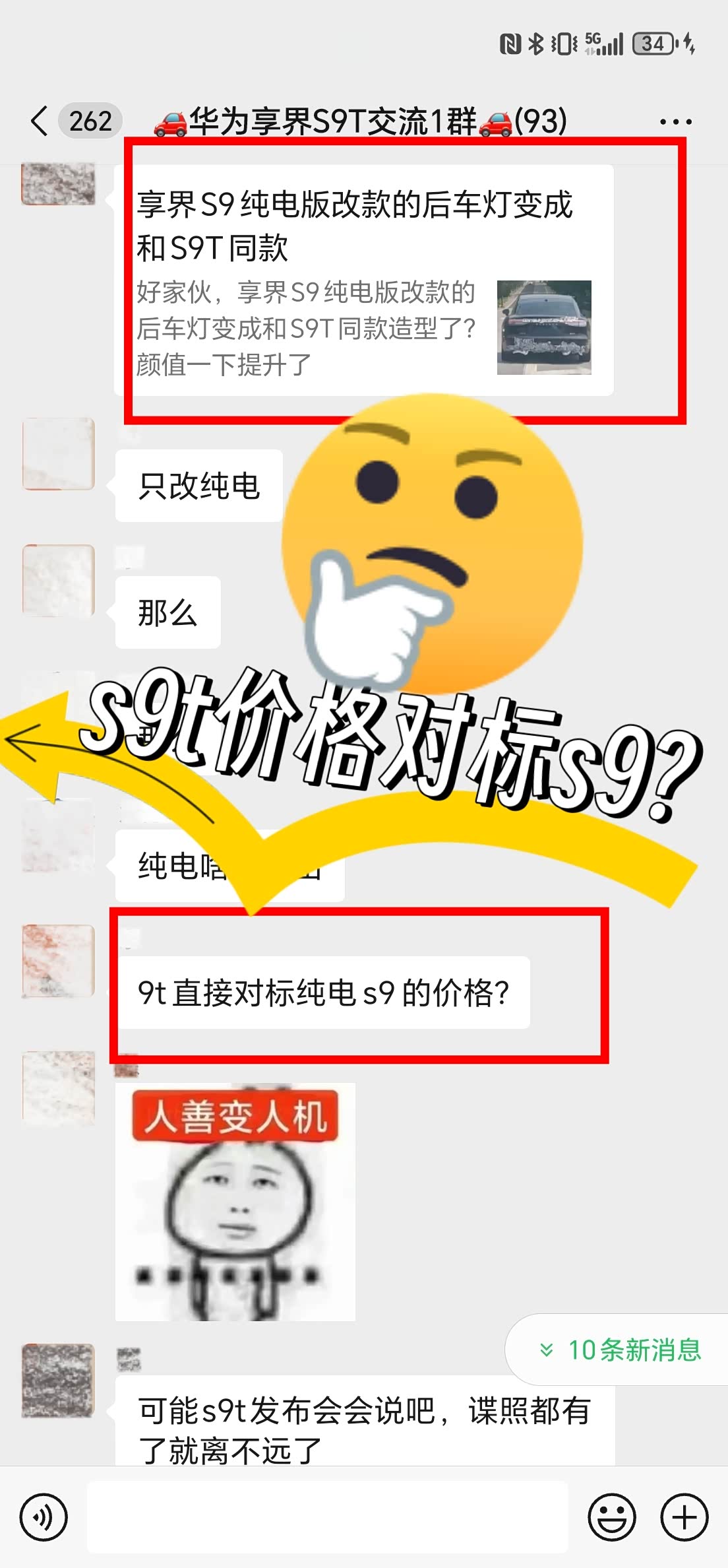 【图】享界S9T价格直接对标享界S9？_享界S9T论坛_汽车之家论坛