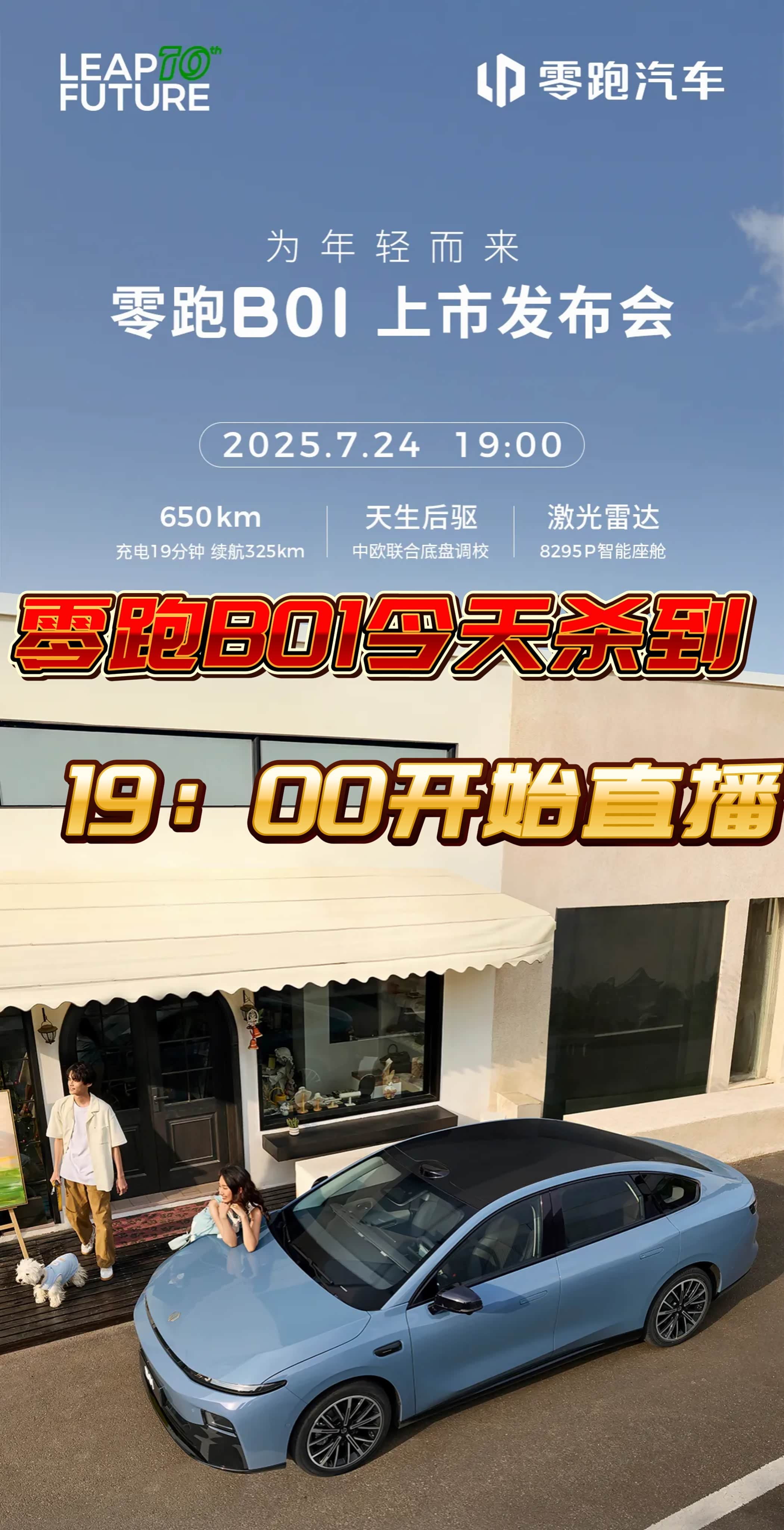 【图】零跑B01今天正式上市_零跑B01论坛_汽车之家论坛