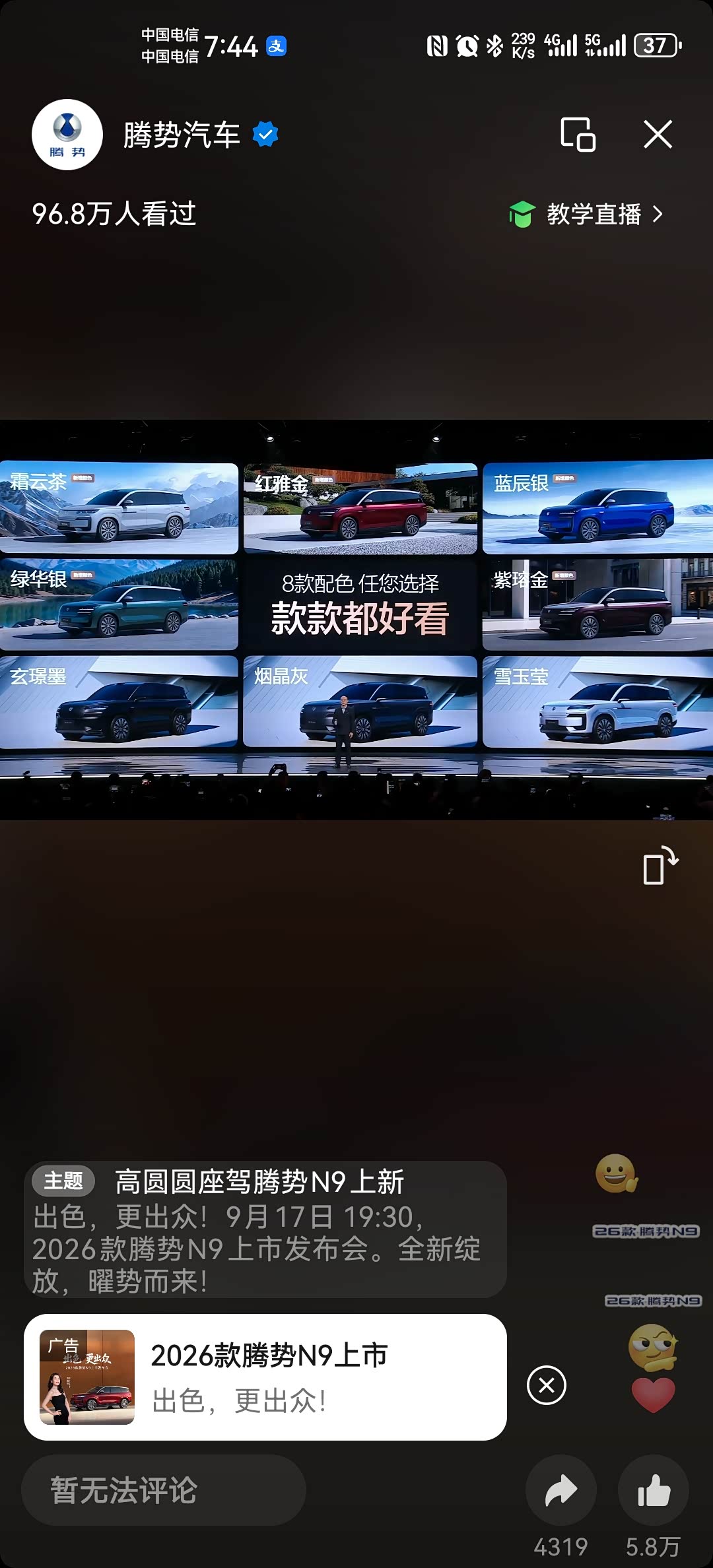 【图】2026款腾势N9上市！_腾势N9论坛_汽车之家论坛