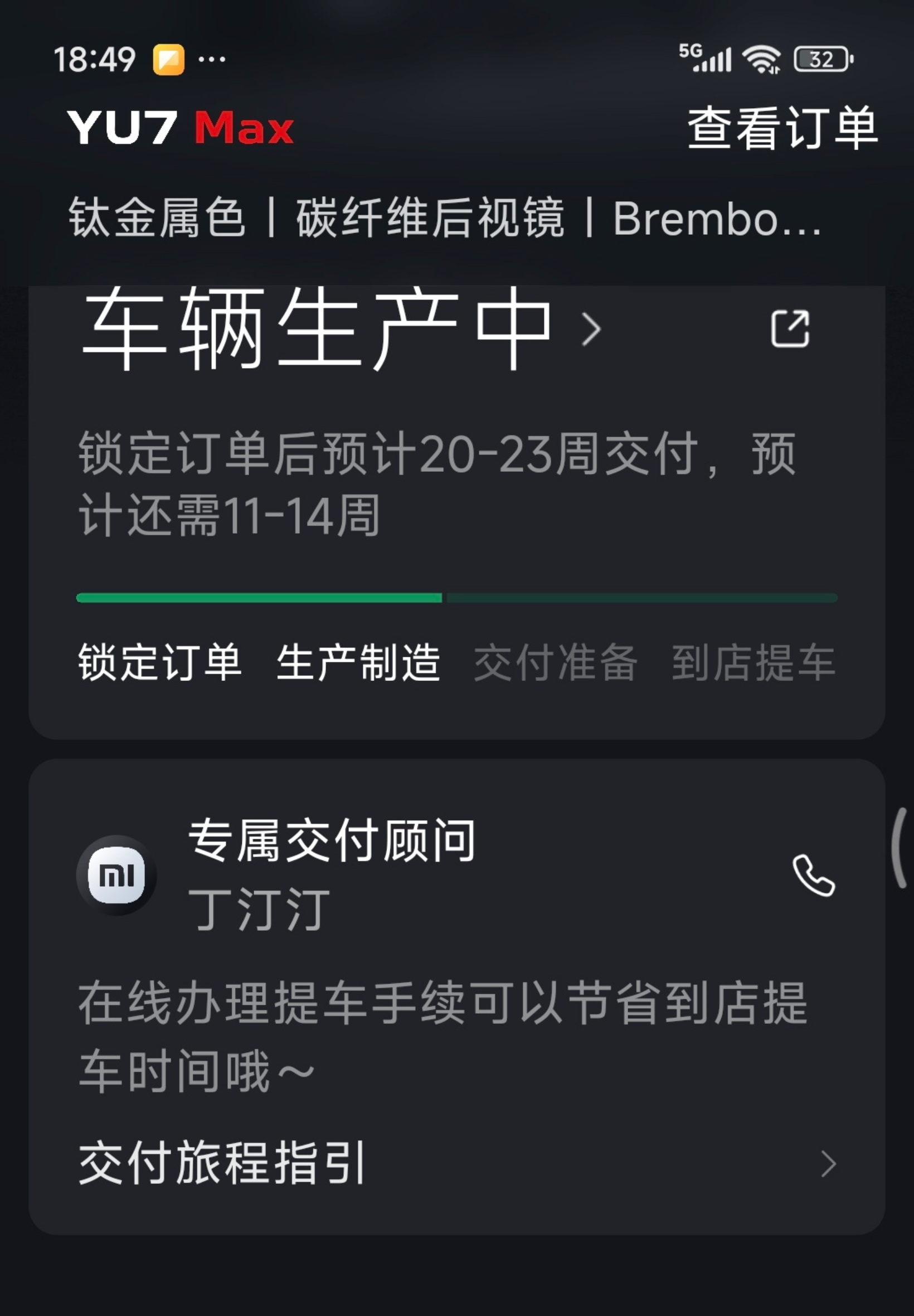 【图】小米yu7max，提前11～14周交付_小米YU7论坛_汽车之家论坛