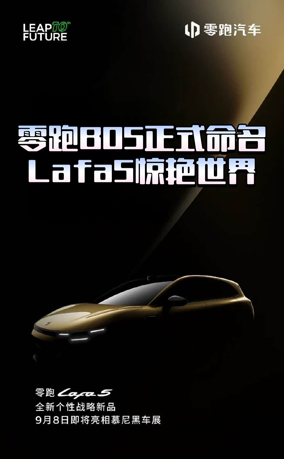 【图】零跑B05正式命名，Lafa5惊艳世界 作为C11老车主，今_零跑C11论坛_汽车之家论坛