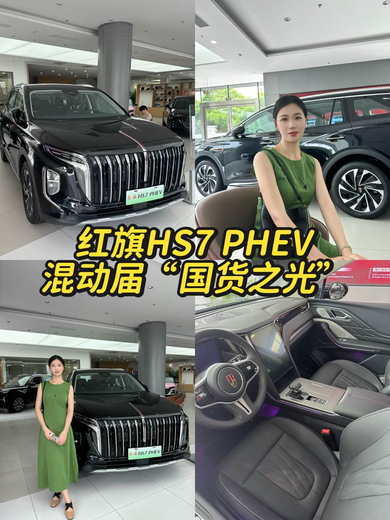 【图】红旗PHEV家族全系体验#红旗HS7 PHEV试驾体验: 混动界“国货之光_红旗HS7 PHEV论坛_汽车之家论坛