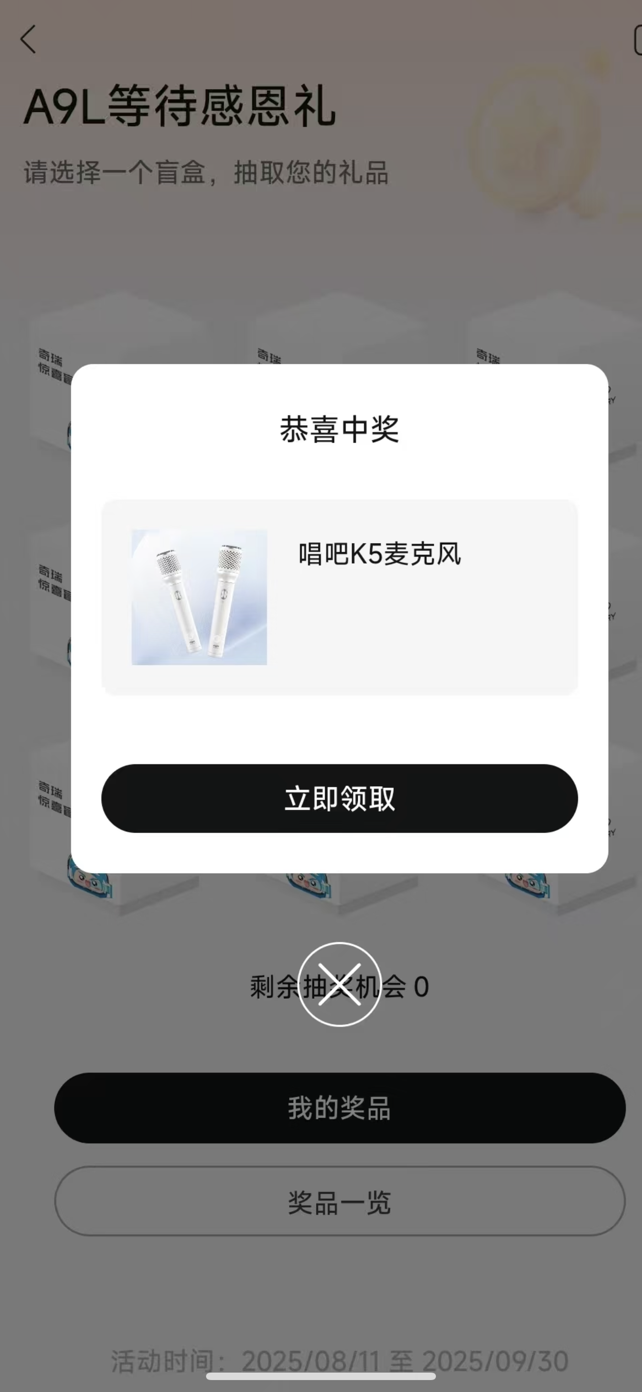 【图】【奇瑞惊喜来袭】风云A9L车主专属福利，这份惊喜请查收！_风云A9L论坛_汽车之家论坛