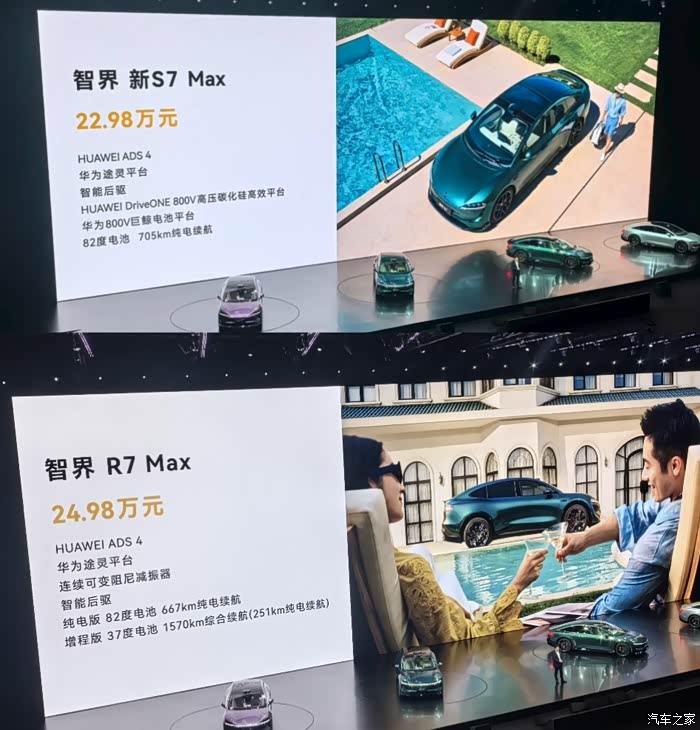 【图】智界新S7/R7再次发布，这价格要爆了么？_智界R7论坛_汽车之家论坛