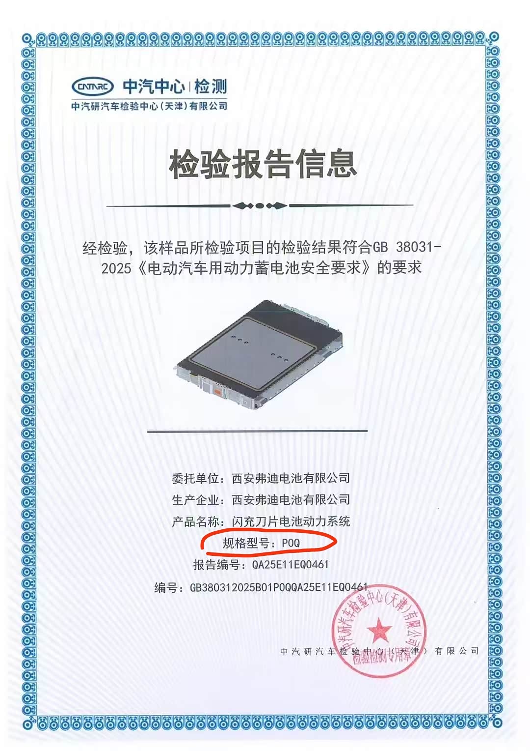 【图】海狮06ev的动力电池是否满足新国标？_海狮06论坛_汽车之家论坛