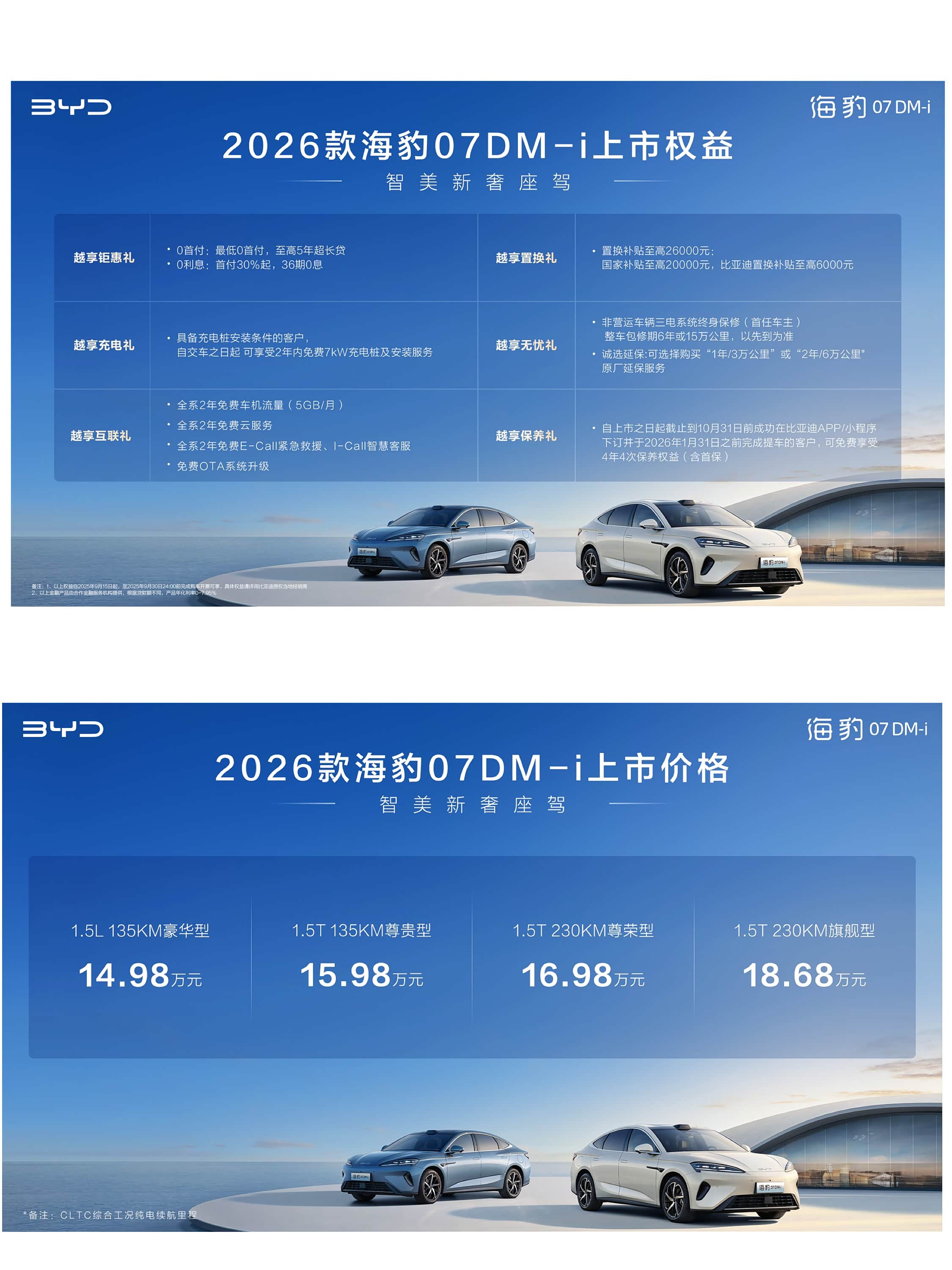 【图】比亚迪2026款海豹07DM-i正式上市，14.98万元起_海豹07 DM-i论坛_汽车之家论坛