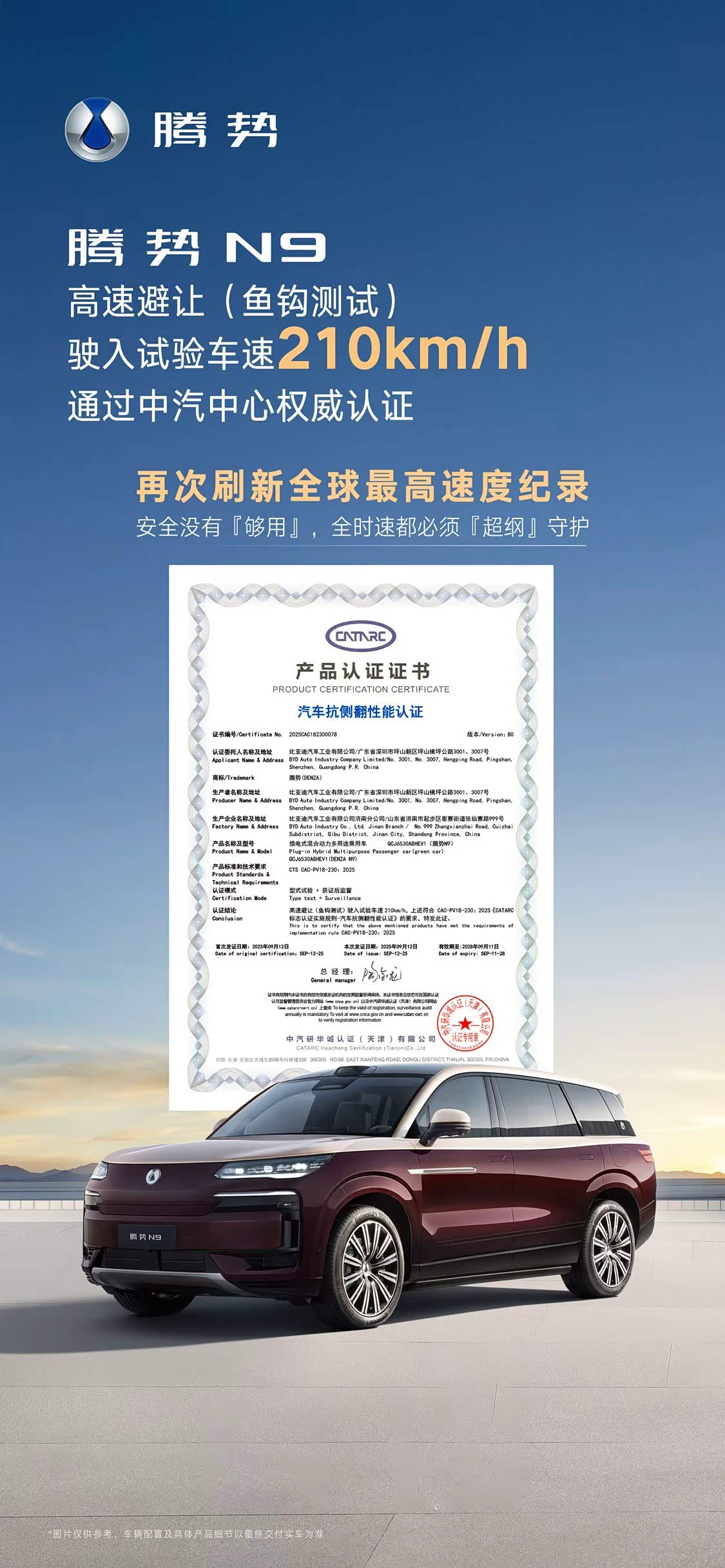 【图】腾势 N9 上市！210km/h 鱼钩测试纪录，见证安全硬核_腾势N9论坛_汽车之家论坛