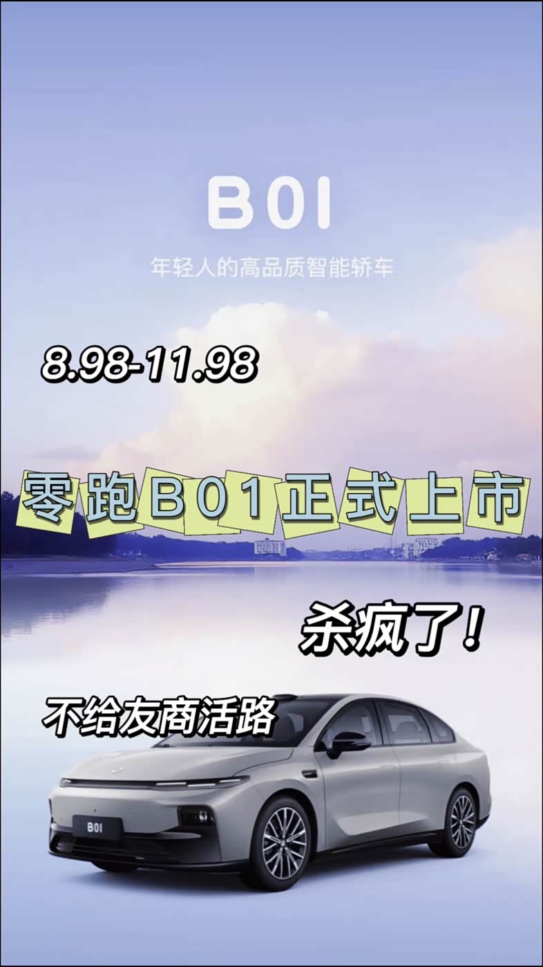 【零跑B01论坛】零跑B01车友会_零跑B01车友圈_汽车之家