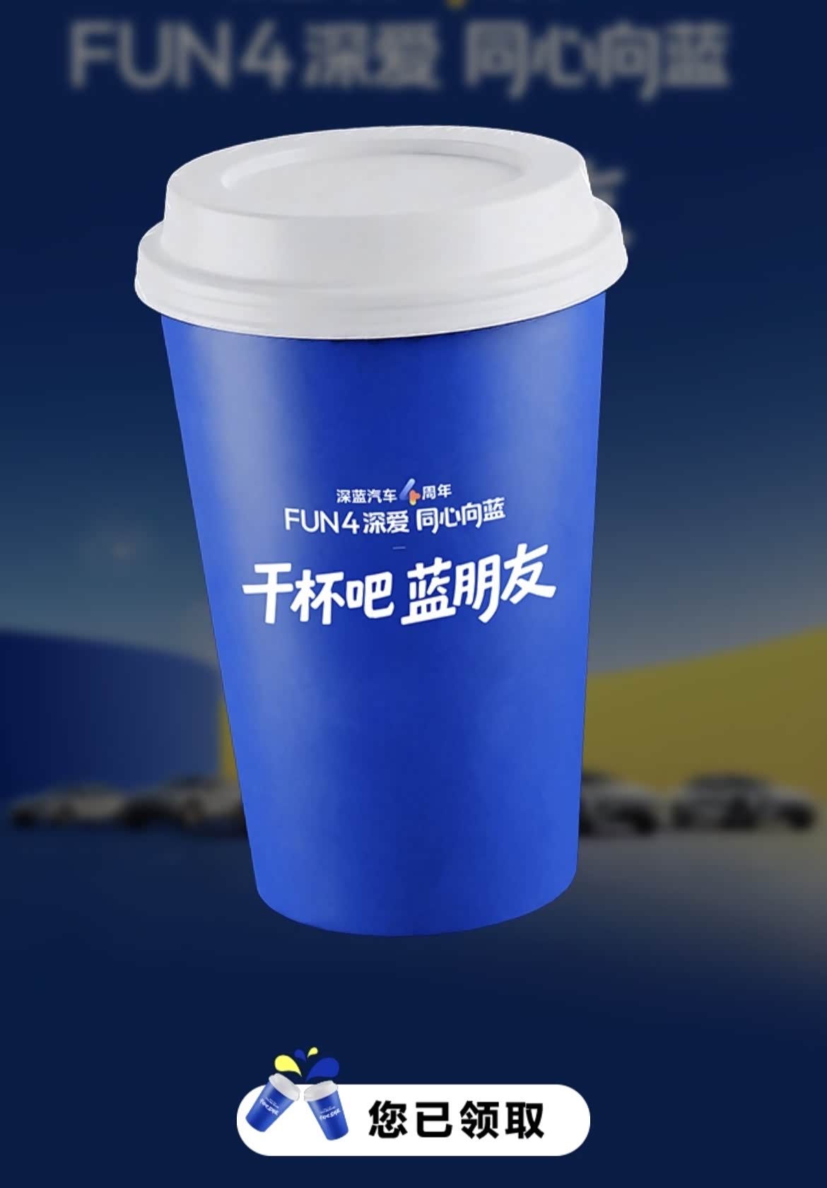 【图】干杯蓝朋友_深蓝S07论坛_汽车之家论坛