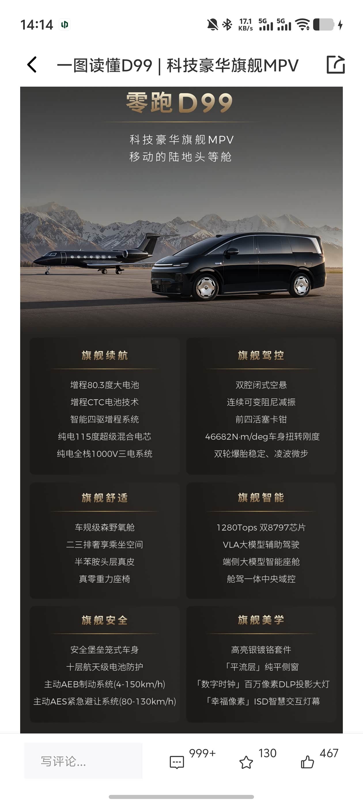 【图】一张图看懂零跑D99｜30万级MPV的王炸答案 这张图把D9_零跑D99论坛_汽车之家论坛