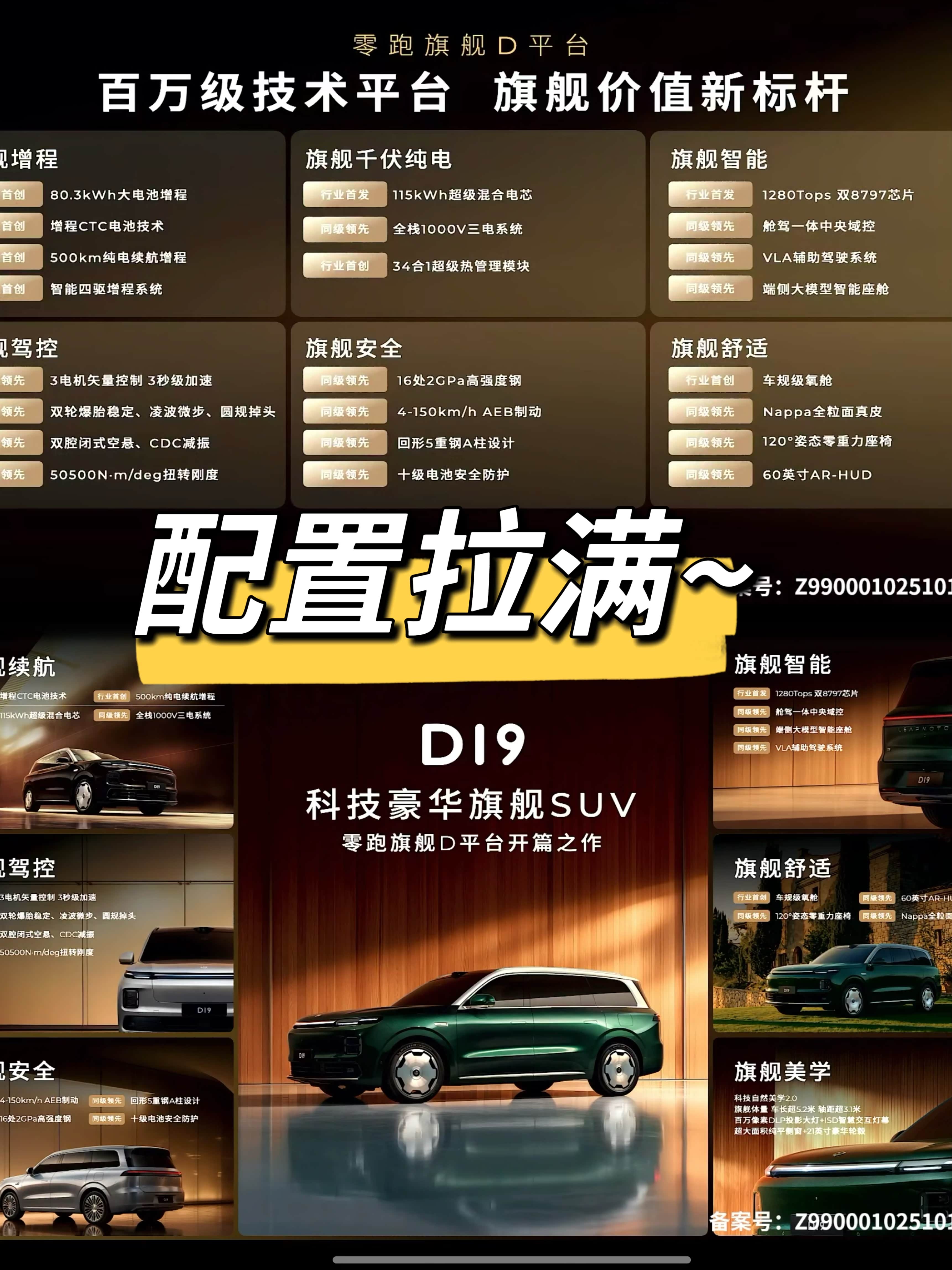 【图】零跑D19亮相，搭载80度电池，增程500公里_零跑D19论坛_汽车之家论坛