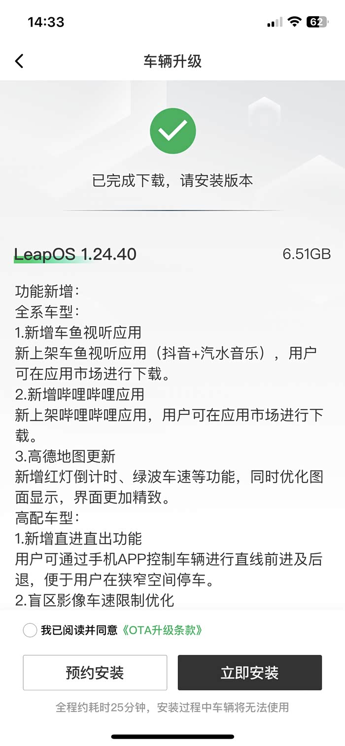 【图】期待已久的ota_零跑C11论坛_汽车之家论坛