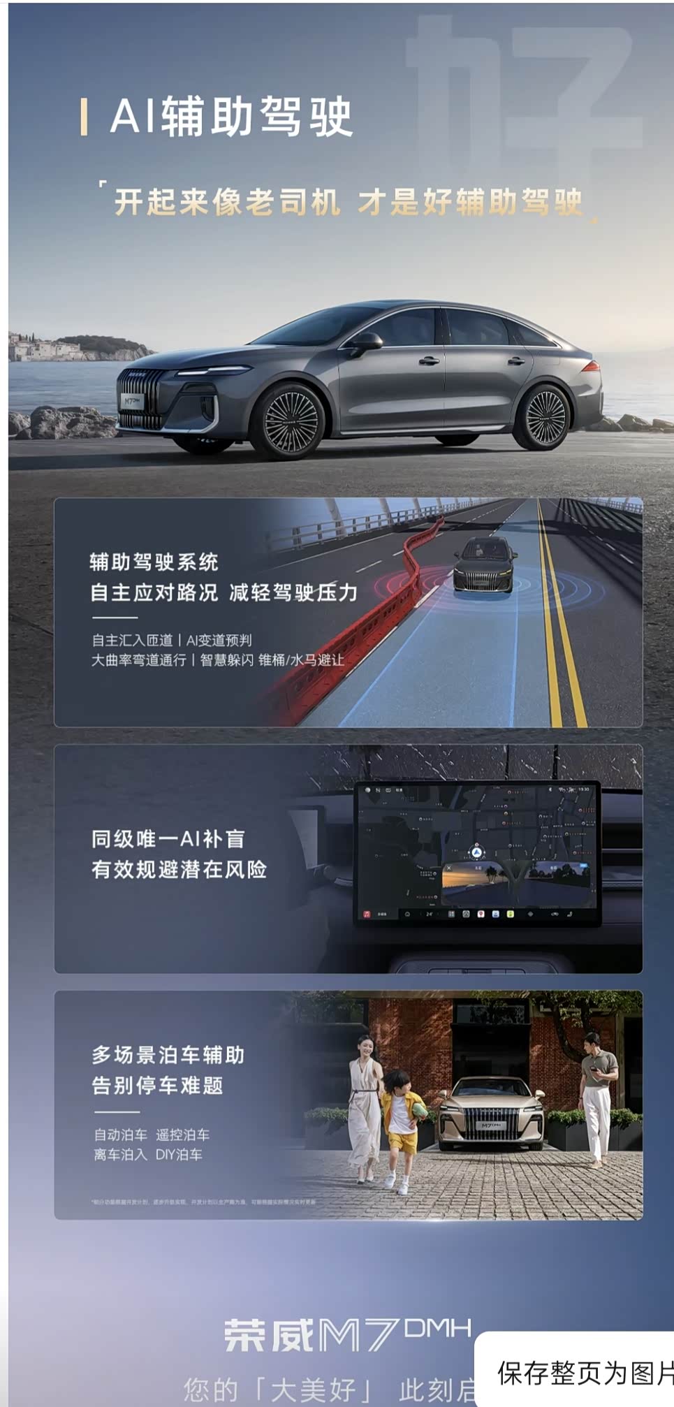 【图】荣威M7 DMH限时美好价8.58万元起，正式上市 ！_荣威M7 DMH论坛_汽车之家论坛