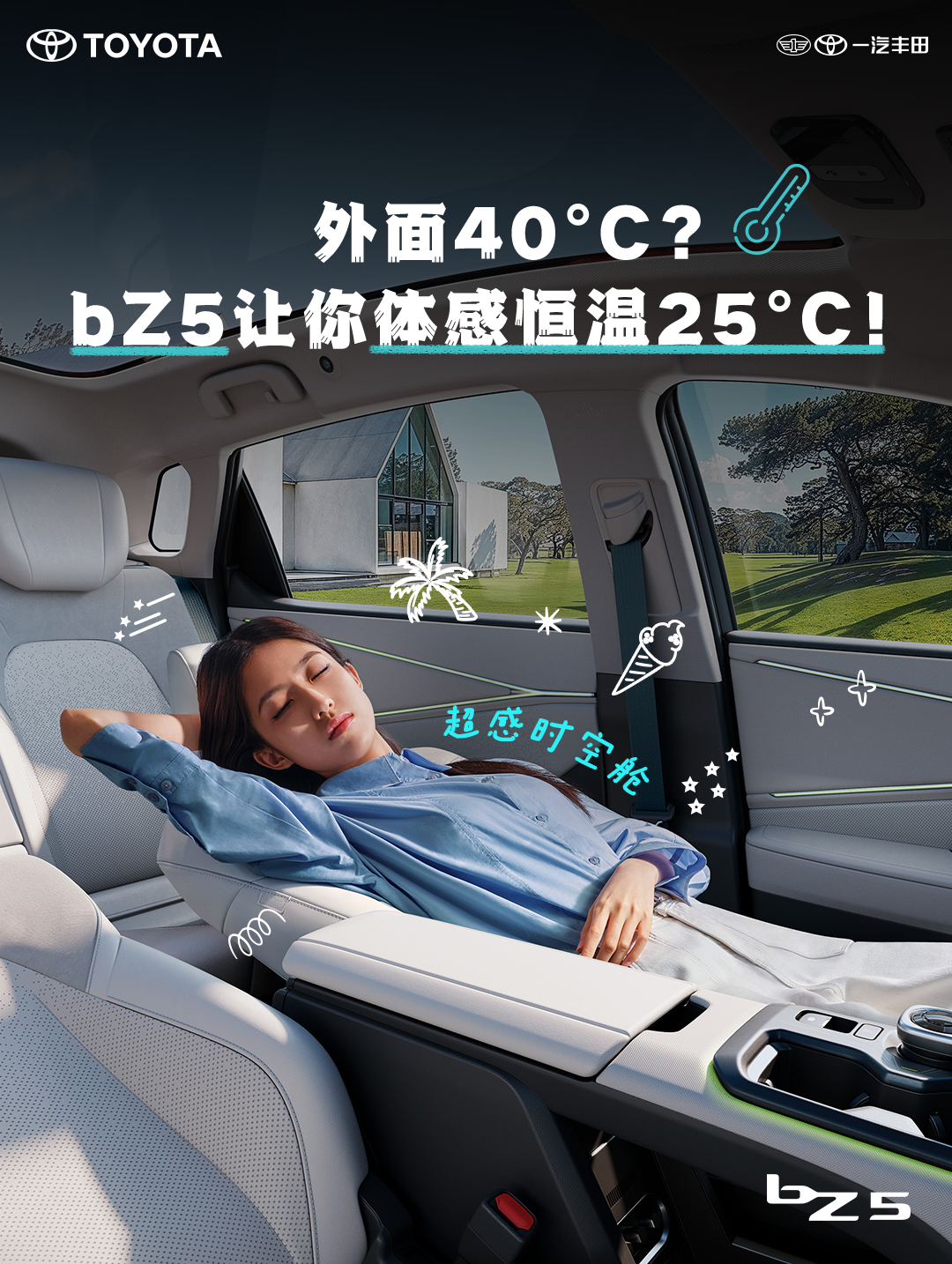 【图】BZ5月底之前提车有惊喜_丰田bZ5论坛_汽车之家论坛