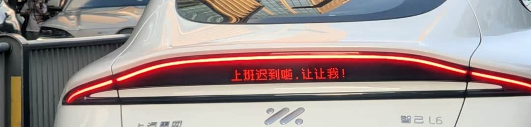 【图】新款智己LS6 ISC智慧尾灯提供超出想象的情绪价值_智己LS6论坛_汽车之家论坛