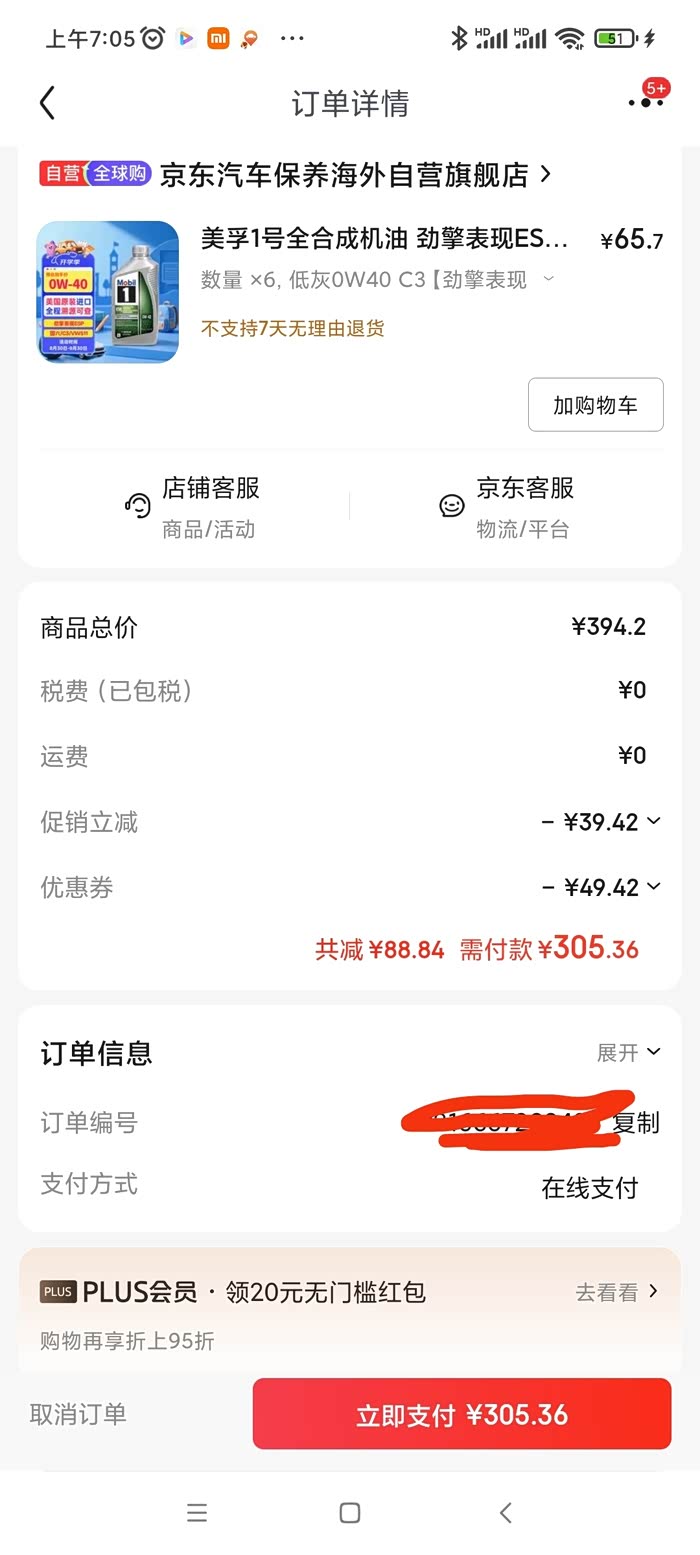 【图】美孚esp0w40这价格怎么样？_机油论坛_汽车之家论坛
