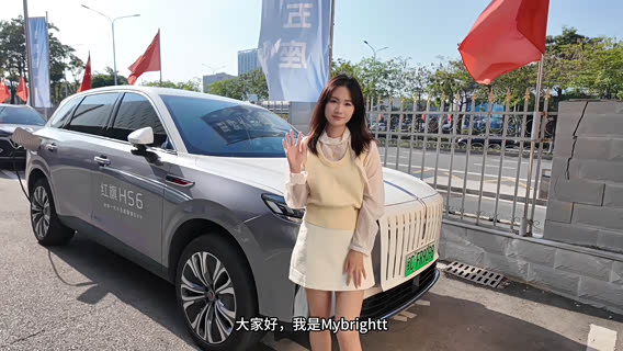 【红旗HS6 PHEV论坛】红旗HS6 PHEV车友会_红旗HS6 PHEV车友圈_汽车之家