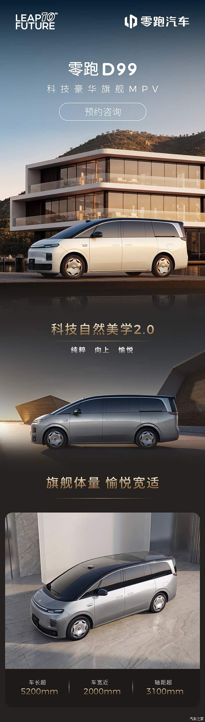 【图】D99解读 零跑D99作为科技豪华旗舰MPV，以全维度的硬核_零跑D99论坛_汽车之家论坛