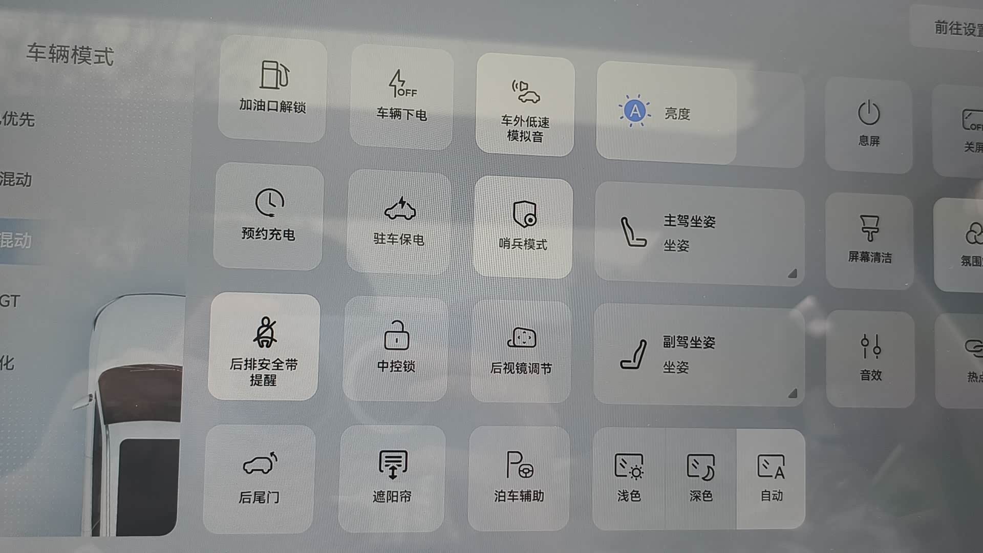 【图】#风云A9L #我的风云A9L进化论 本次OTA也是如期而至_风云A9L论坛_汽车之家论坛