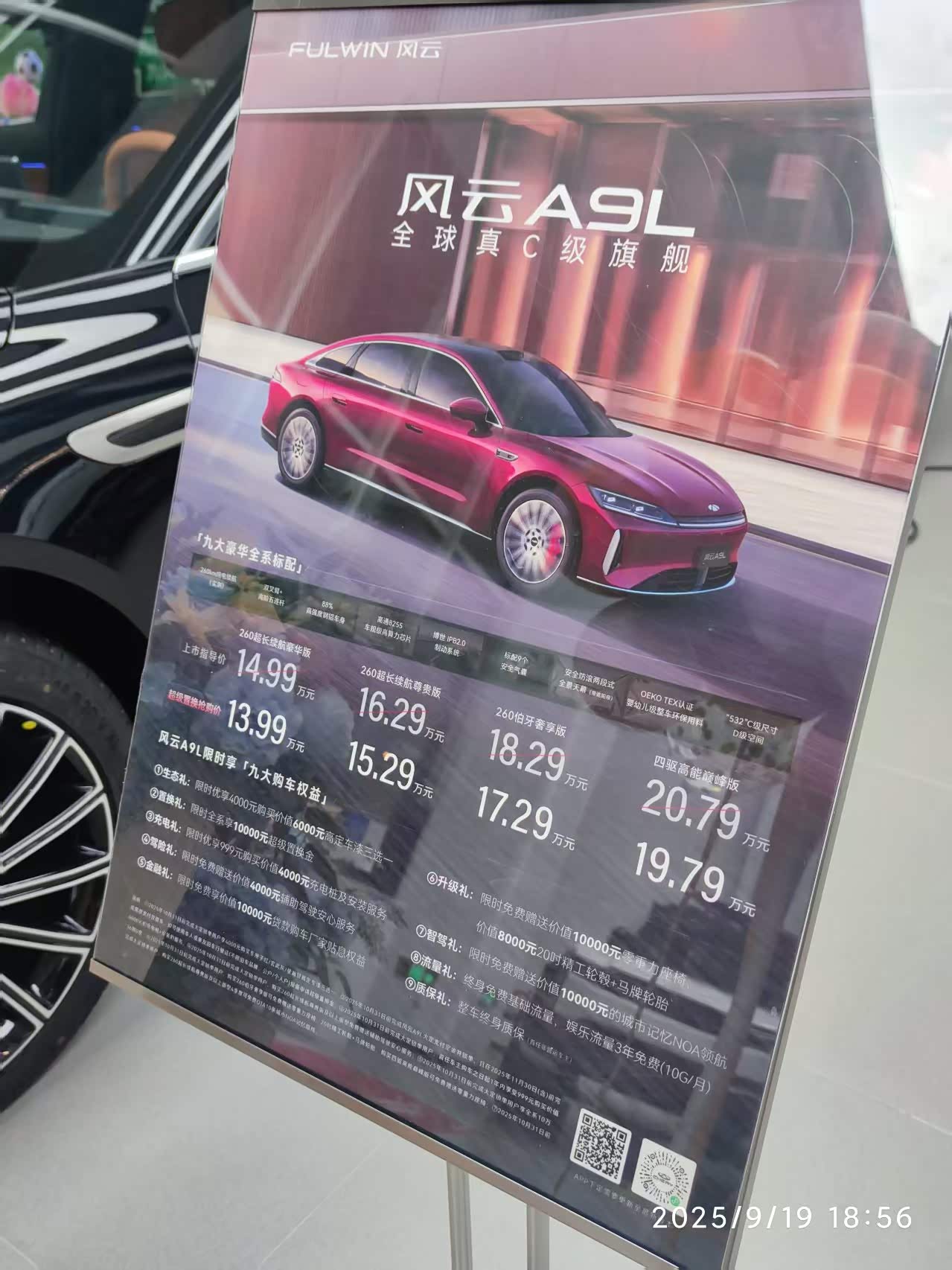 【图】再见了艾瑞泽7，你好风云A9L!_艾瑞泽7论坛_汽车之家论坛