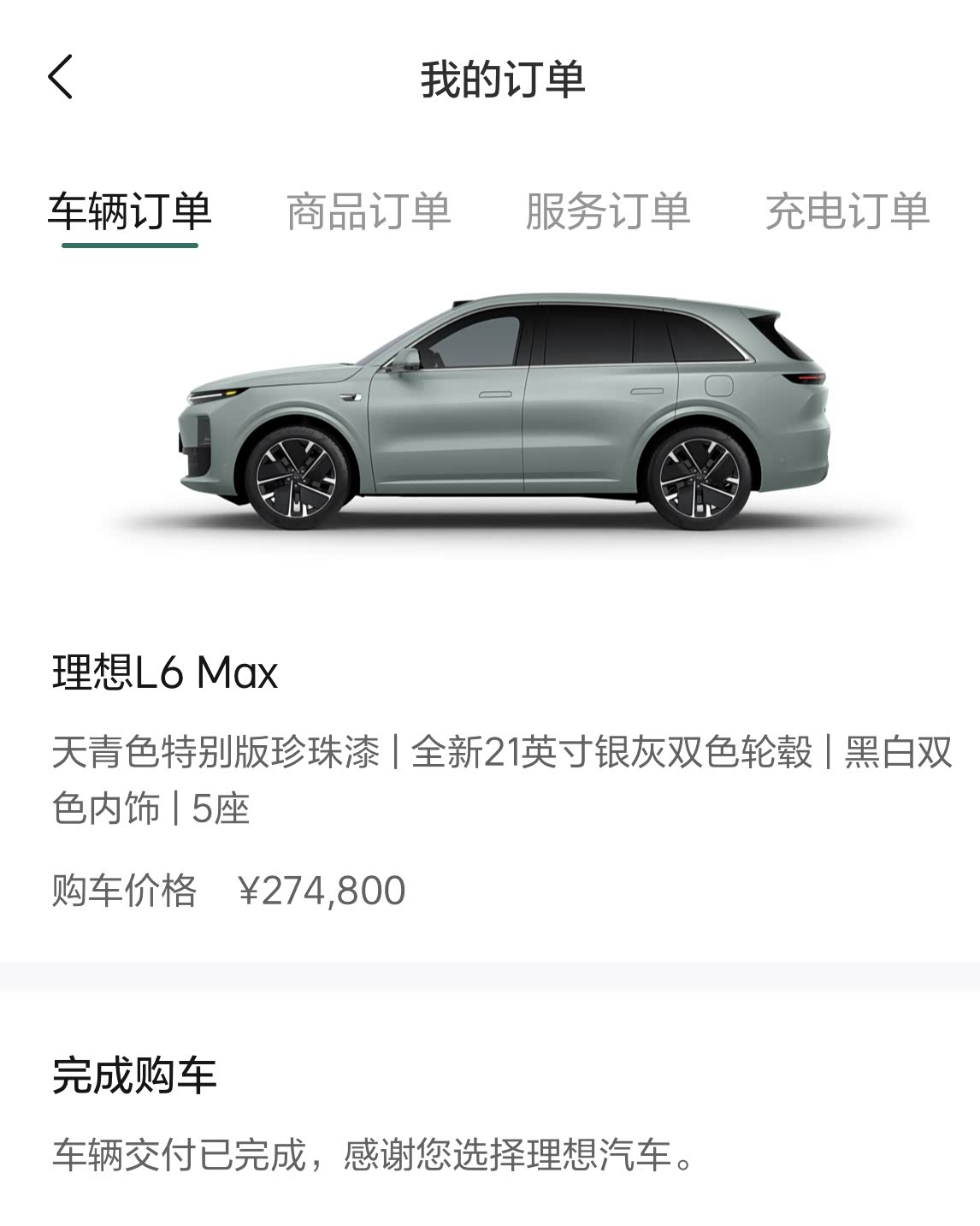 【图】最有性价比的理想车型，看看理想L6MAX的价格和优惠_理想L6论坛_汽车之家论坛