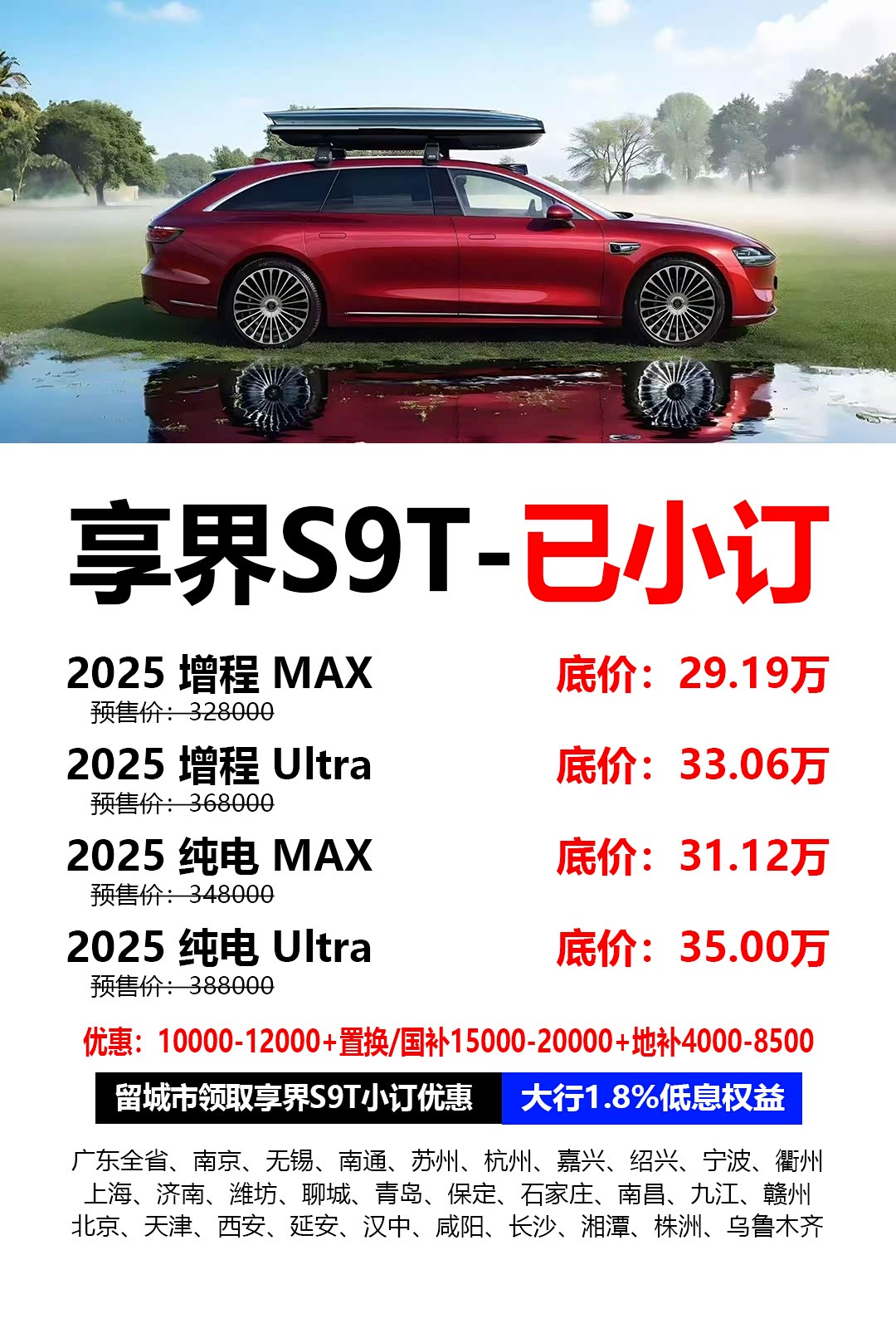 【图】享界S9T已小订，才知道这些补贴没领_享界S9T论坛_汽车之家论坛