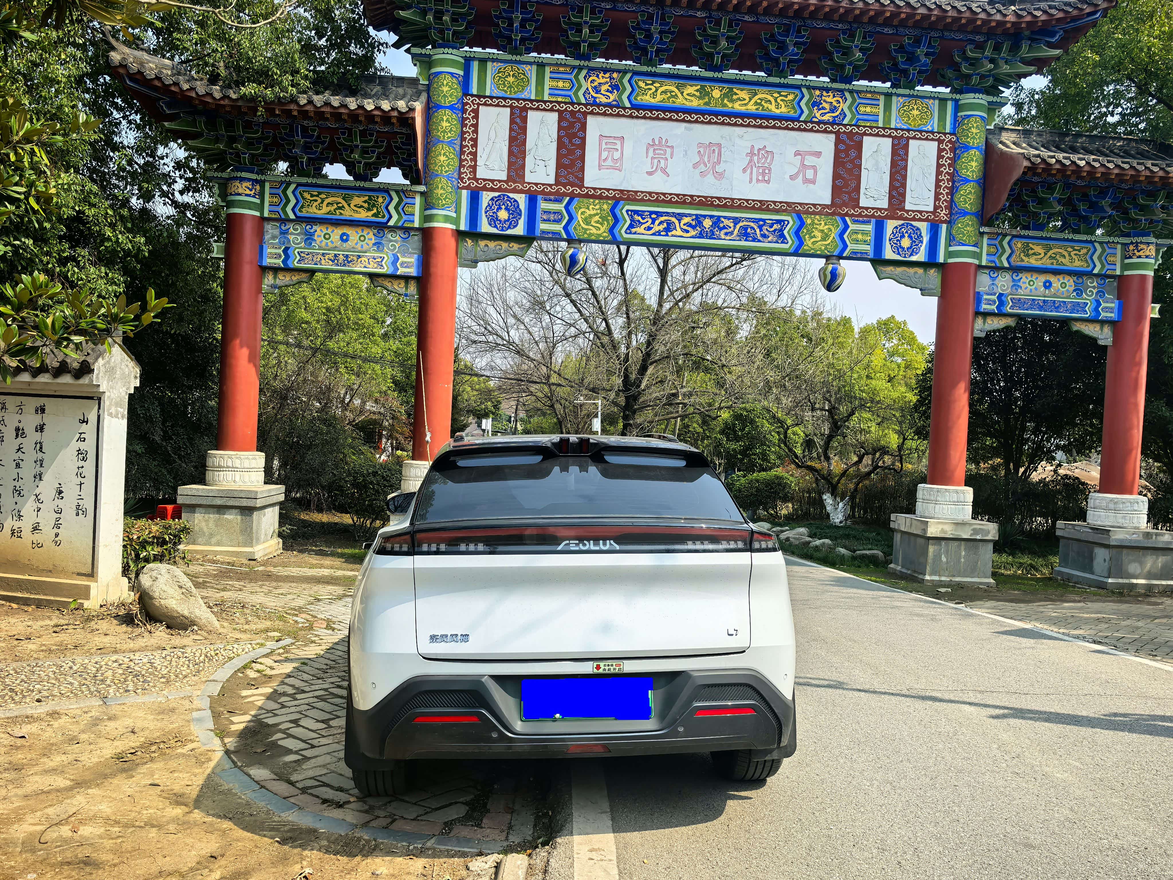 【图】开着L7逛石榴园，满车都是甜丝丝的红_东风风神L7论坛_汽车之家论坛