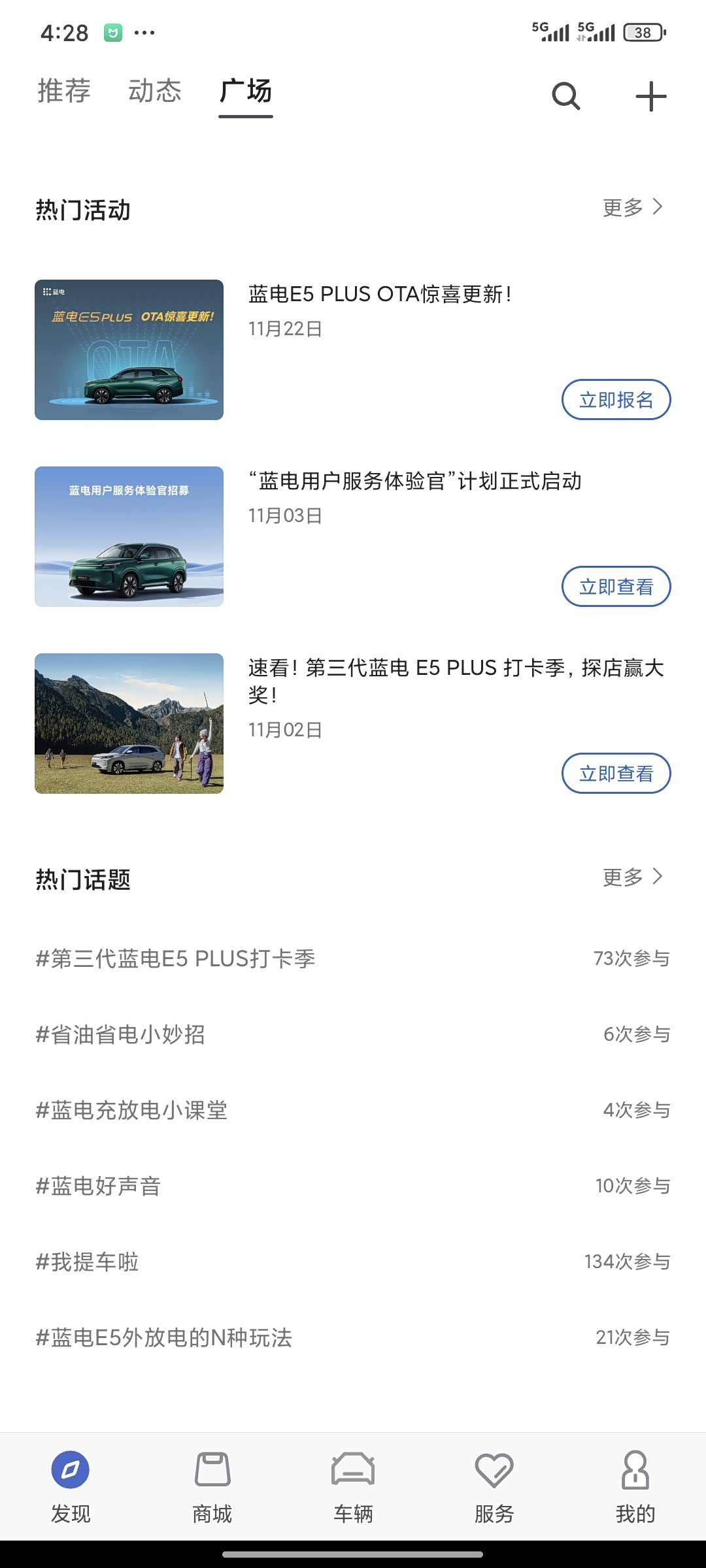 【图】OTA来啦！_蓝电E5 PLUS论坛_汽车之家论坛