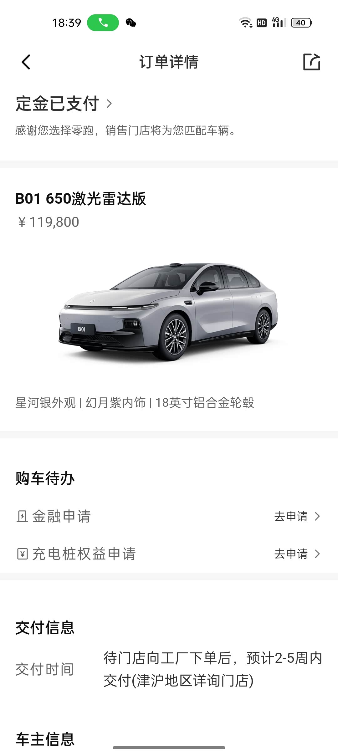 【图】零跑B01_零跑B01论坛_汽车之家论坛