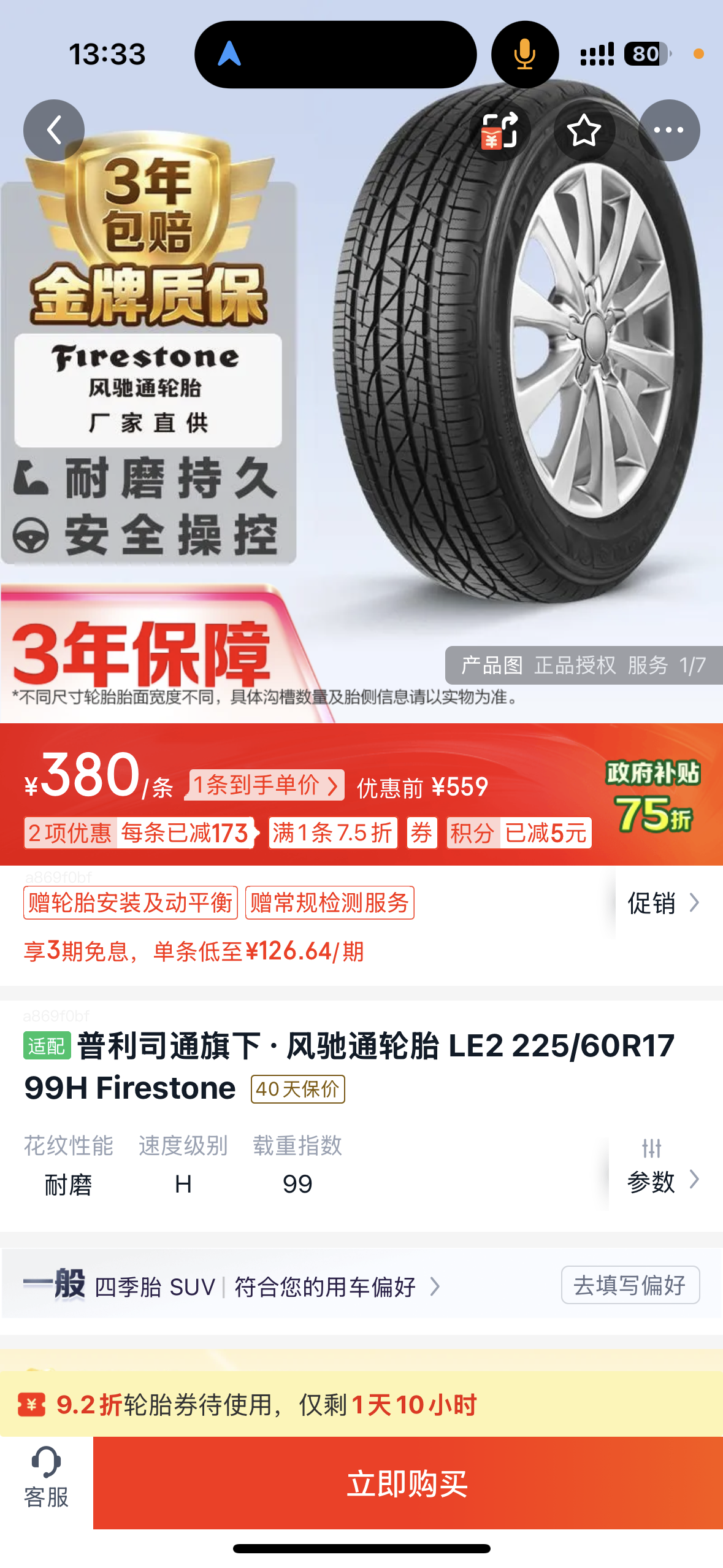 【图】普利司通HL001有没用过这个轮胎的？_机油论坛_汽车之家论坛