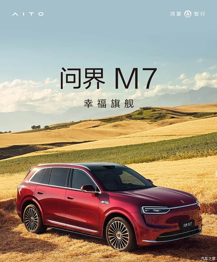 【图】新问界M7全系配置拆解 哪款才是真性价比之王_问界M7论坛_汽车之家论坛