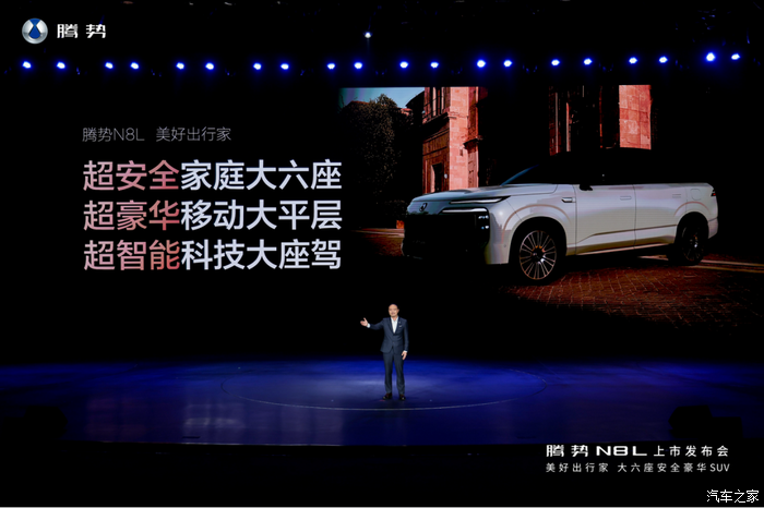 【图】29.98万元起腾势N8L正式上市_腾势N8L论坛_汽车之家论坛