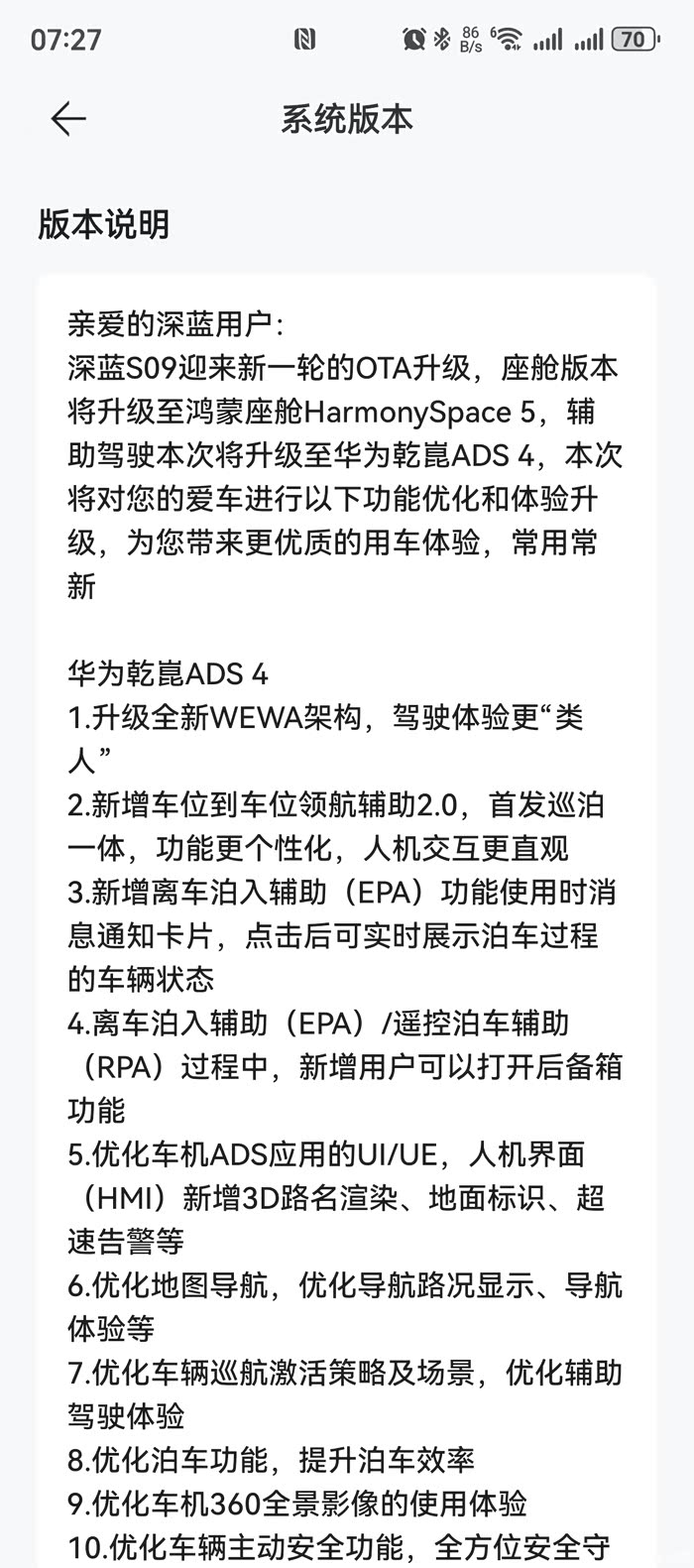 【图】深蓝S09四驱高定版ADS4.0初体验_深蓝S09论坛_汽车之家论坛